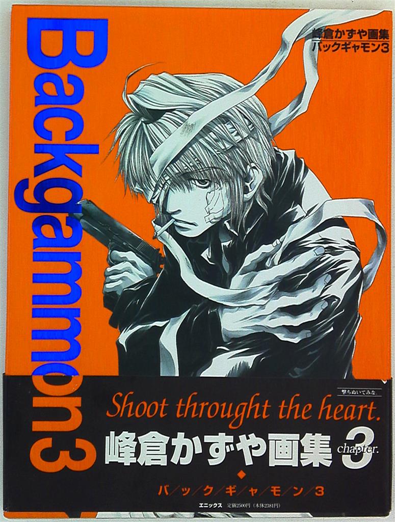 エニックス 峰倉かずや Backgammon 3(帯付) | まんだらけ Mandarake