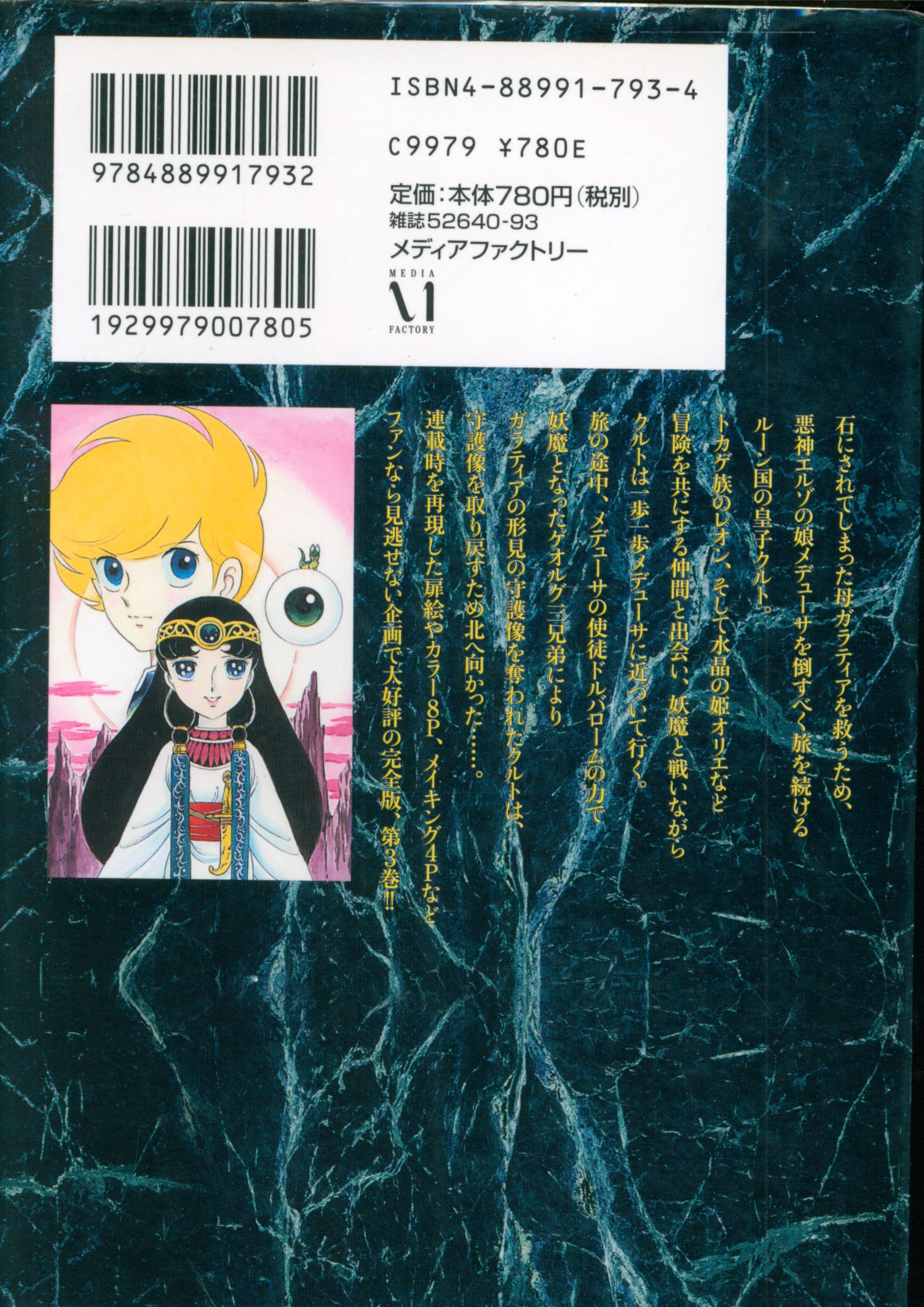 メディアファクトリー MFコミックス 和田慎二 !!)ピグマリオ 3 初版 | まんだらけ Mandarake