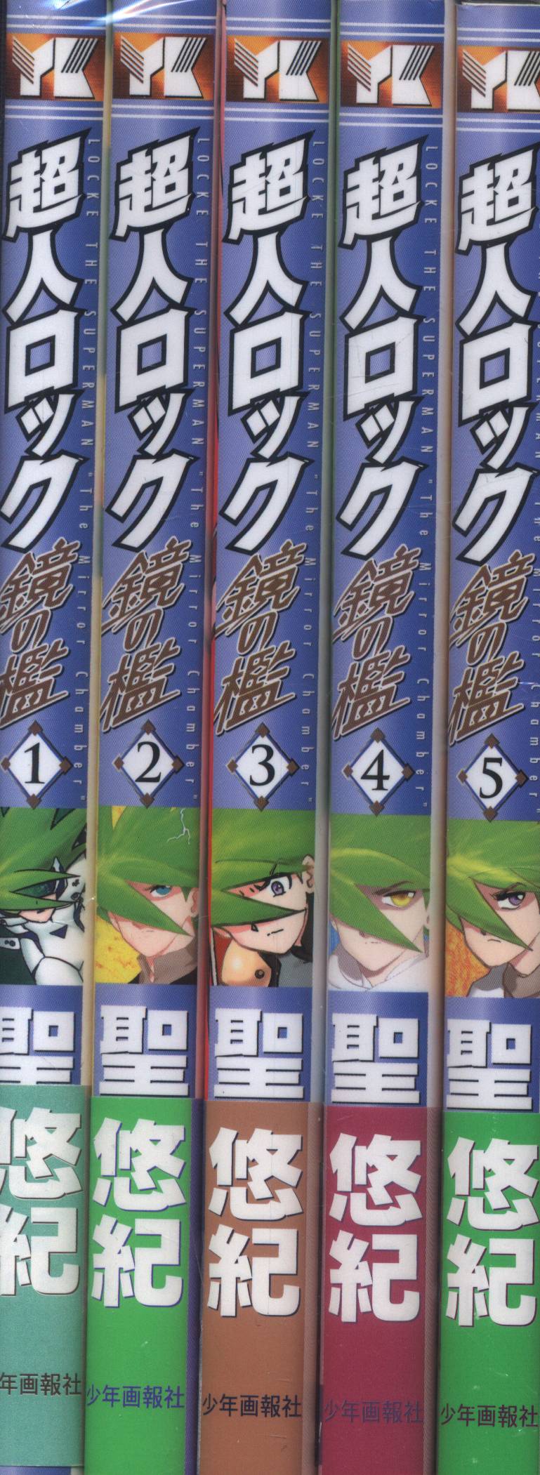 Shonen Gahosha Young King Comics Yuki Hijiri Locke the Superman Mirror Cage Complete 5 Volume ...