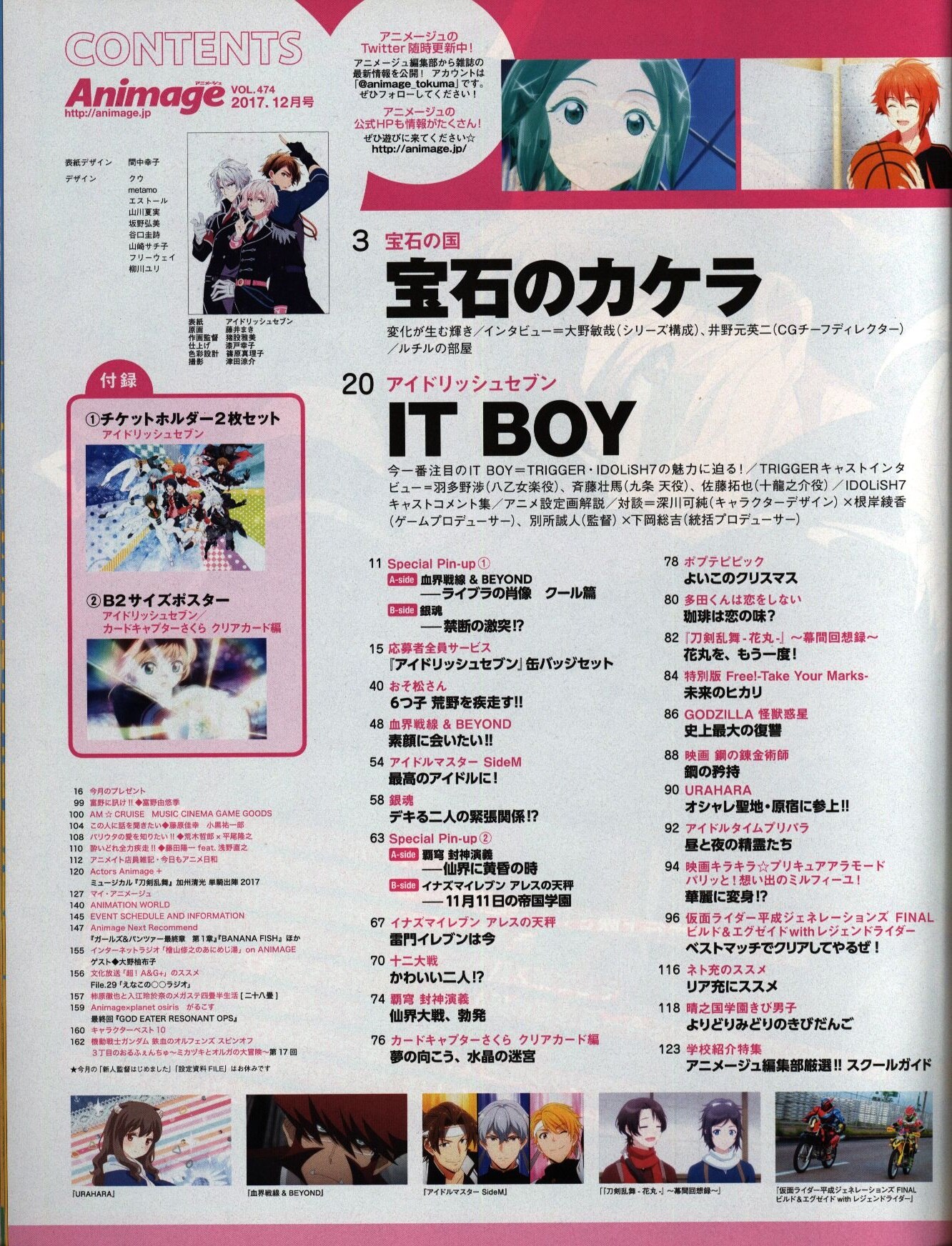 Tokuma Shoten Anime Magazines from 2017 (Heisei 29) Animage 2017 ...