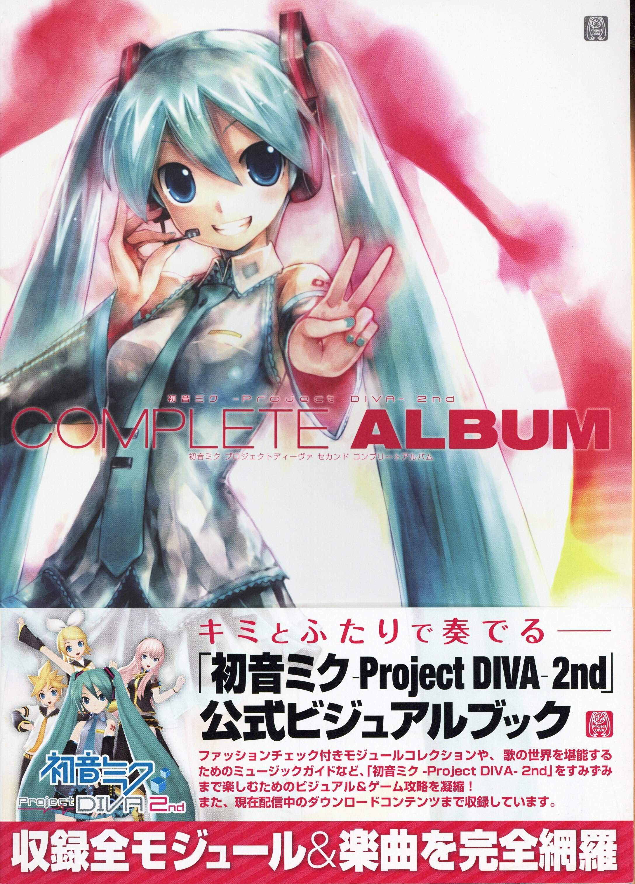 角川書店 初音ミク Project DIVA 2nd COMPLETE ALBUM (帯付) | まんだらけ Mandarake
