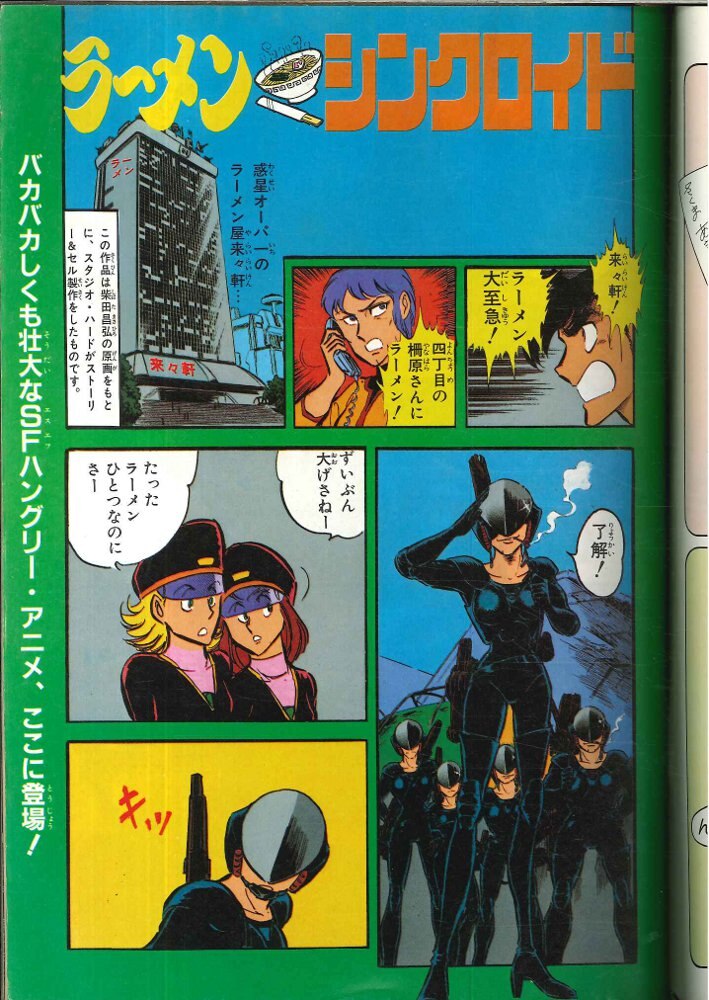 白泉社 少年ジェッツ特別編集 SFコミック特集号 1983年2月20日 | まんだらけ Mandarake