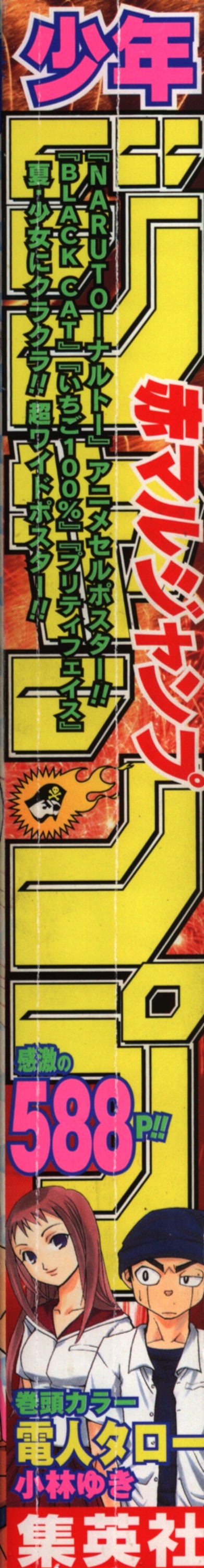 集英社 2002年(平成14年)の漫画雑誌 赤マルジャンプ 2002 SUMMER 02夏 | まんだらけ Mandarake