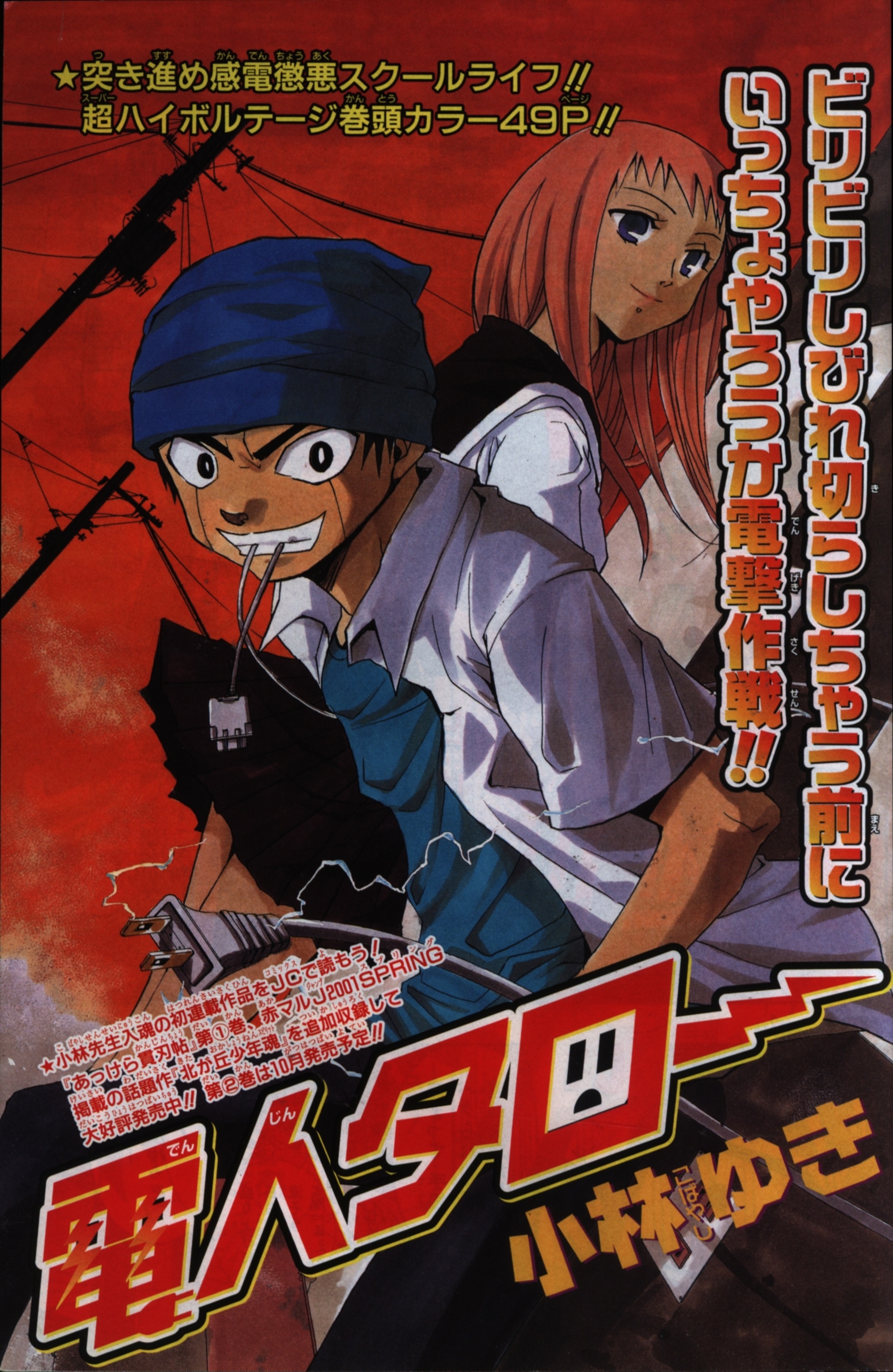集英社 2002年(平成14年)の漫画雑誌 赤マルジャンプ 2002 SUMMER 02夏 | まんだらけ Mandarake