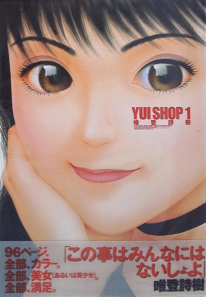 講談社 ミスターマガジンDX KC 唯登詩樹 YUI SHOP 1(帯付) | まんだらけ Mandarake