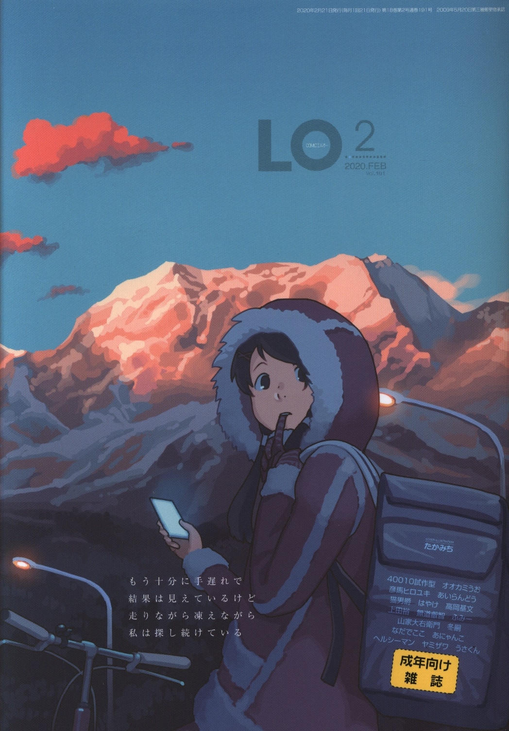 COMIC LO 2020年(令和2年)2 | まんだらけ Mandarake