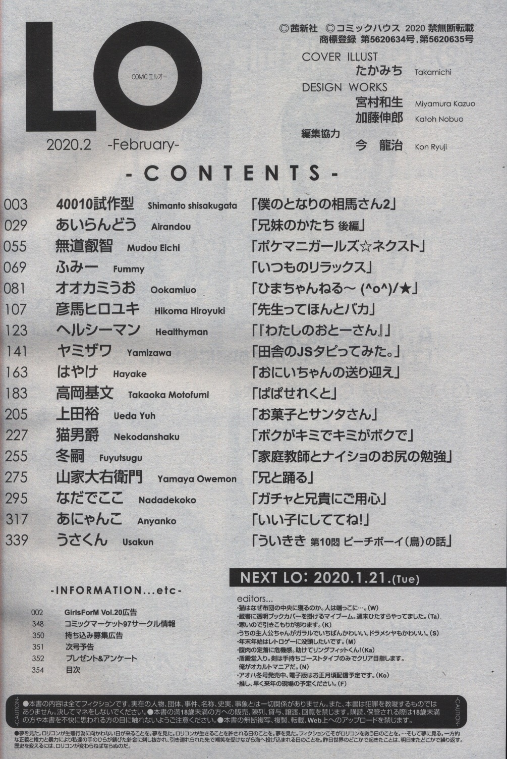 COMIC LO 2020年(令和2年)2 | まんだらけ Mandarake
