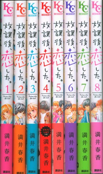 Kodansha Dessert KC Haruka Mitsui after school, fell in love. Complete 8 Volume Set | MANDARAKE 在线商店
