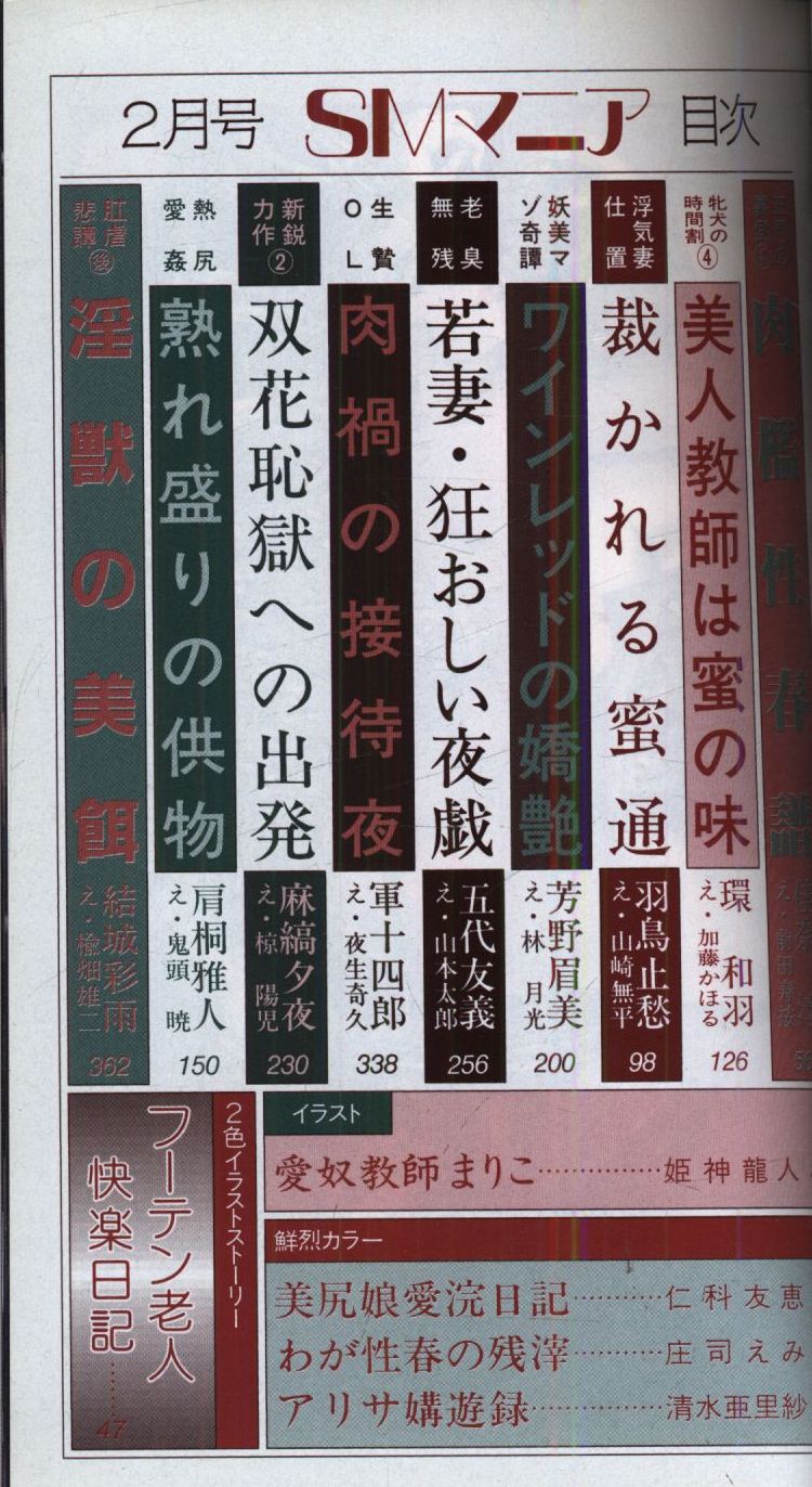 SMマニア 1998年2月号 | まんだらけ Mandarake