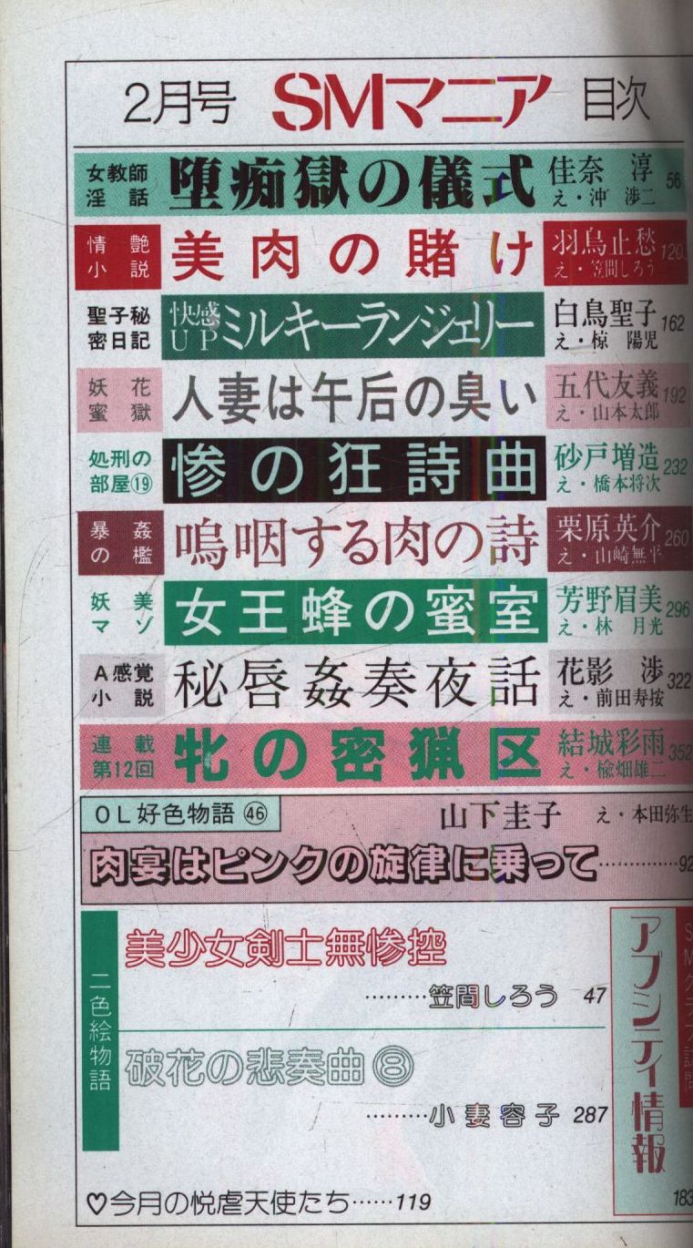 SMマニア 1991年2月号 | まんだらけ Mandarake