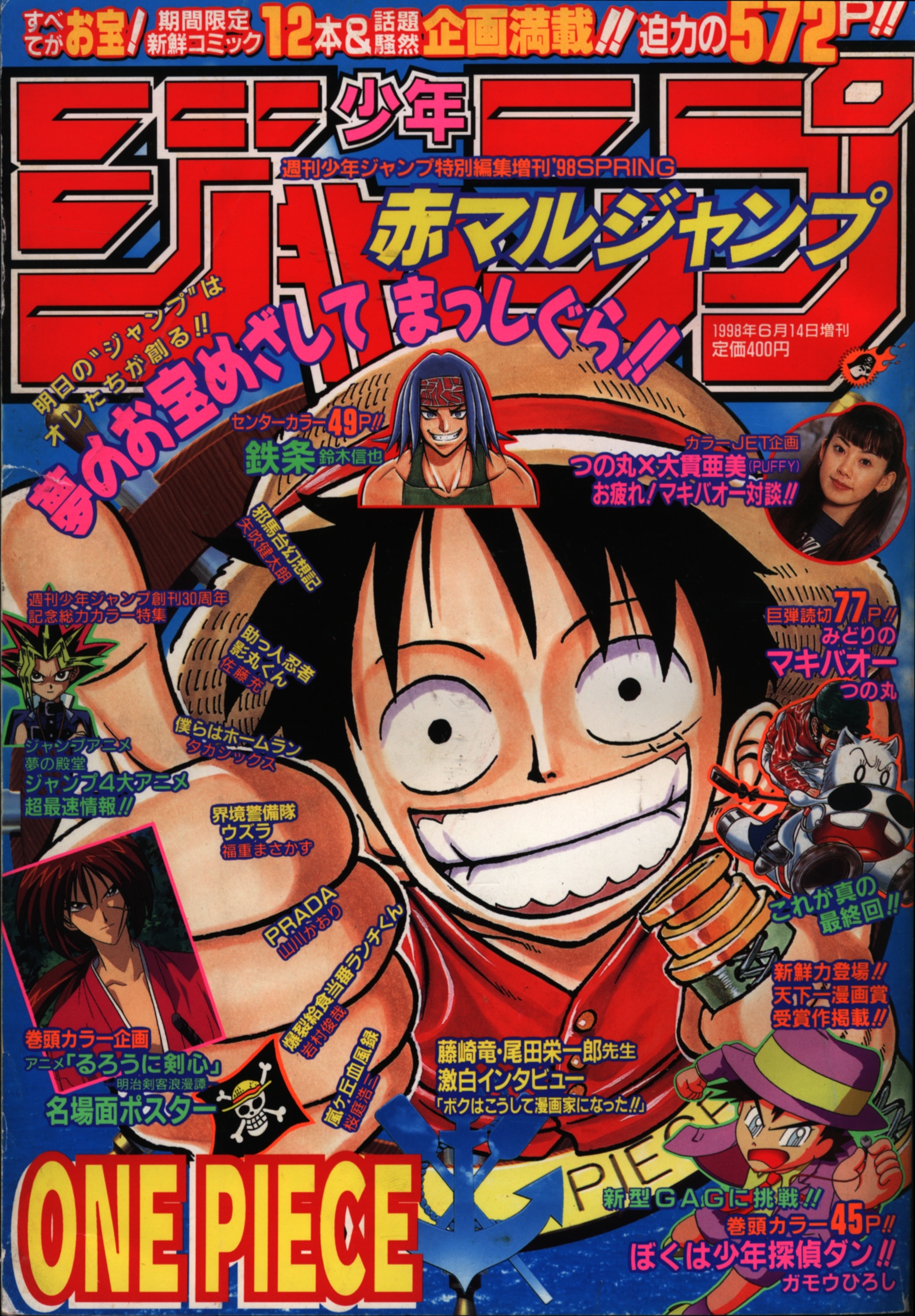集英社 1998年(平成10年)の漫画雑誌 赤マルジャンプ 1998SPRING 98春 | まんだらけ Mandarake