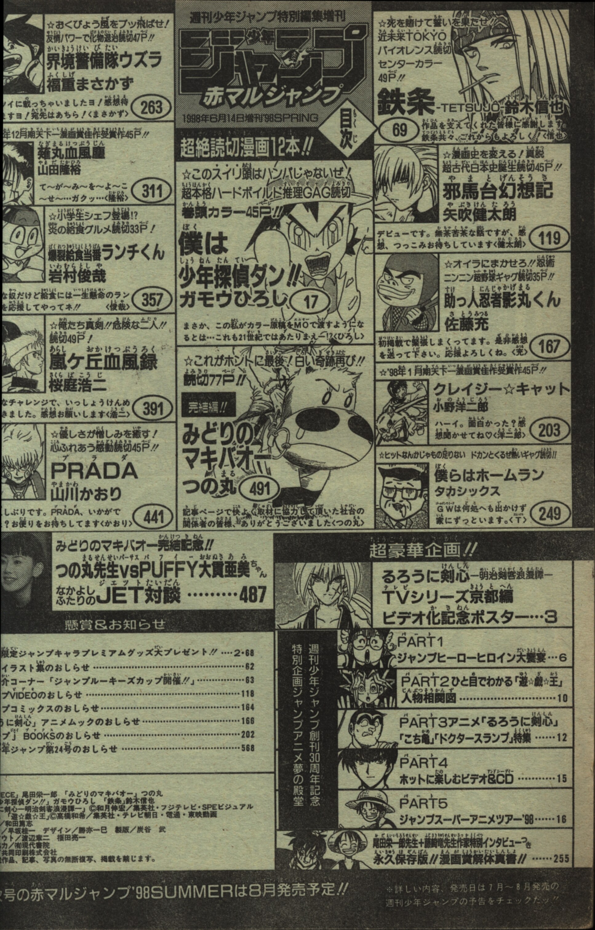 集英社 1998年(平成10年)の漫画雑誌 赤マルジャンプ 1998SPRING 98春 | まんだらけ Mandarake