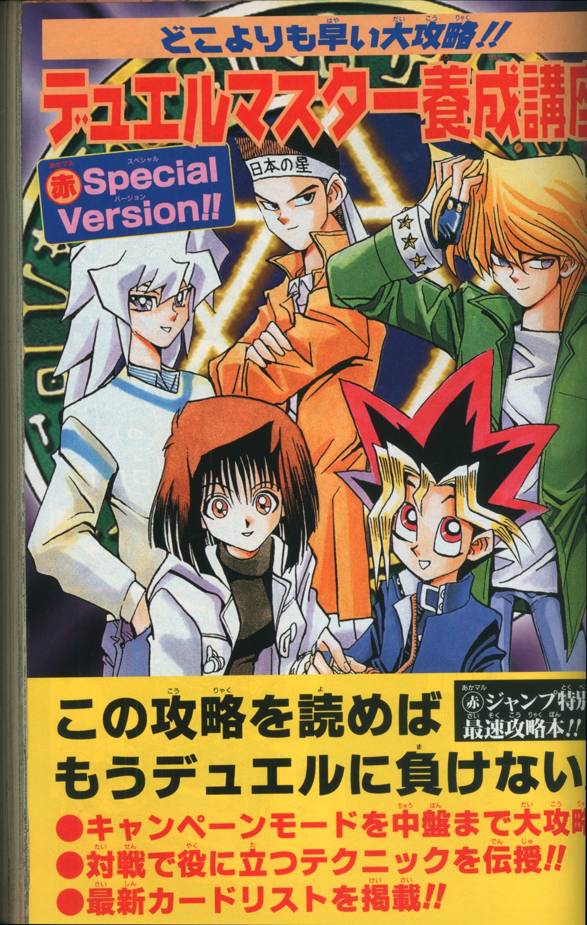 集英社 赤マルジャンプ 1999WINTER 99冬 | まんだらけ Mandarake