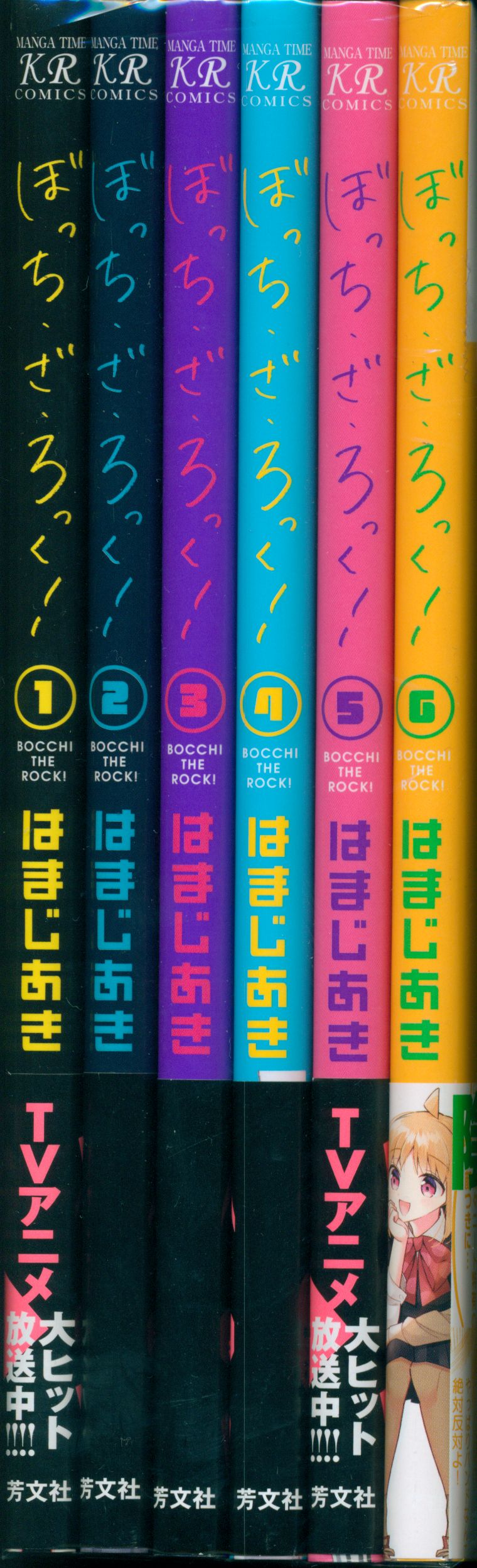 芳文社 まんがタイムKRコミックス はまじあき ぼっち・ざ・ろっく! 1~6巻 最新セット | まんだらけ Mandarake