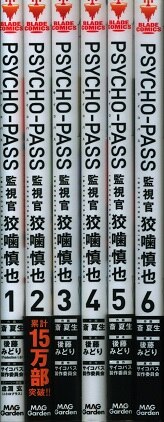 マッグガーデン ブレイドコミックス 斎夏生 !!)PSYCHO-PASS 監視官 狡噛慎也 全6巻 セット | まんだらけ Mandarake