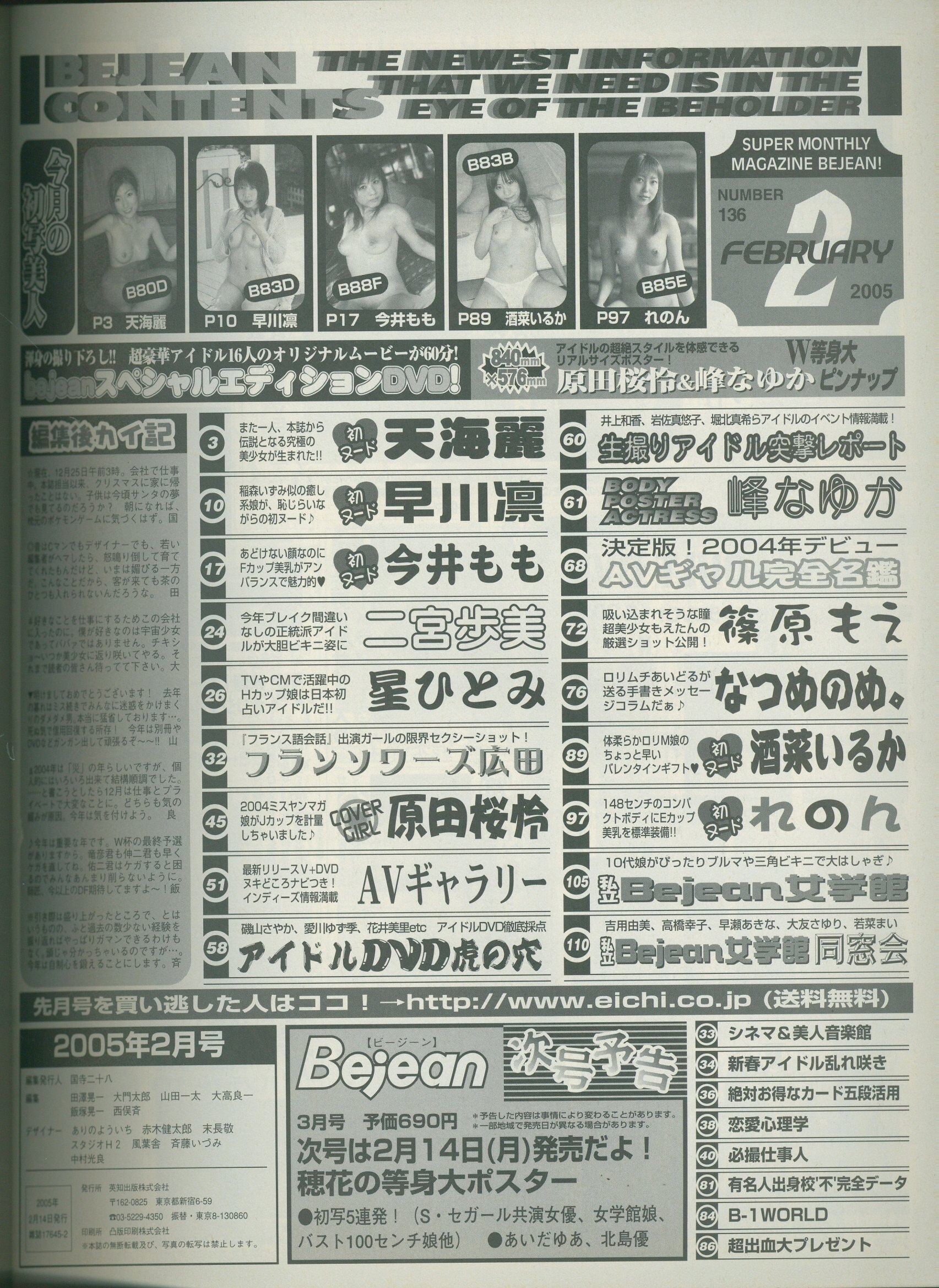 BEJEAN 2005年2月号 136 | まんだらけ Mandarake
