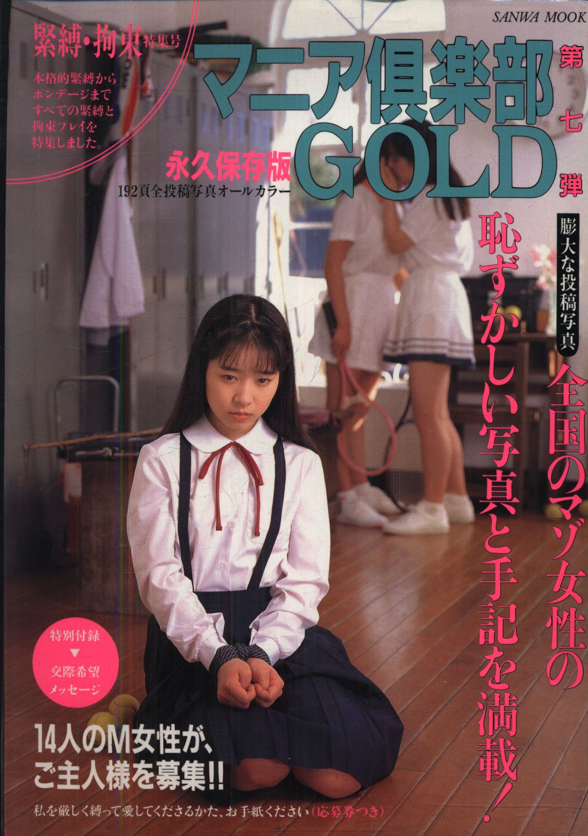 SANWA MOOK マニア倶楽部GOLD 7 | まんだらけ Mandarake