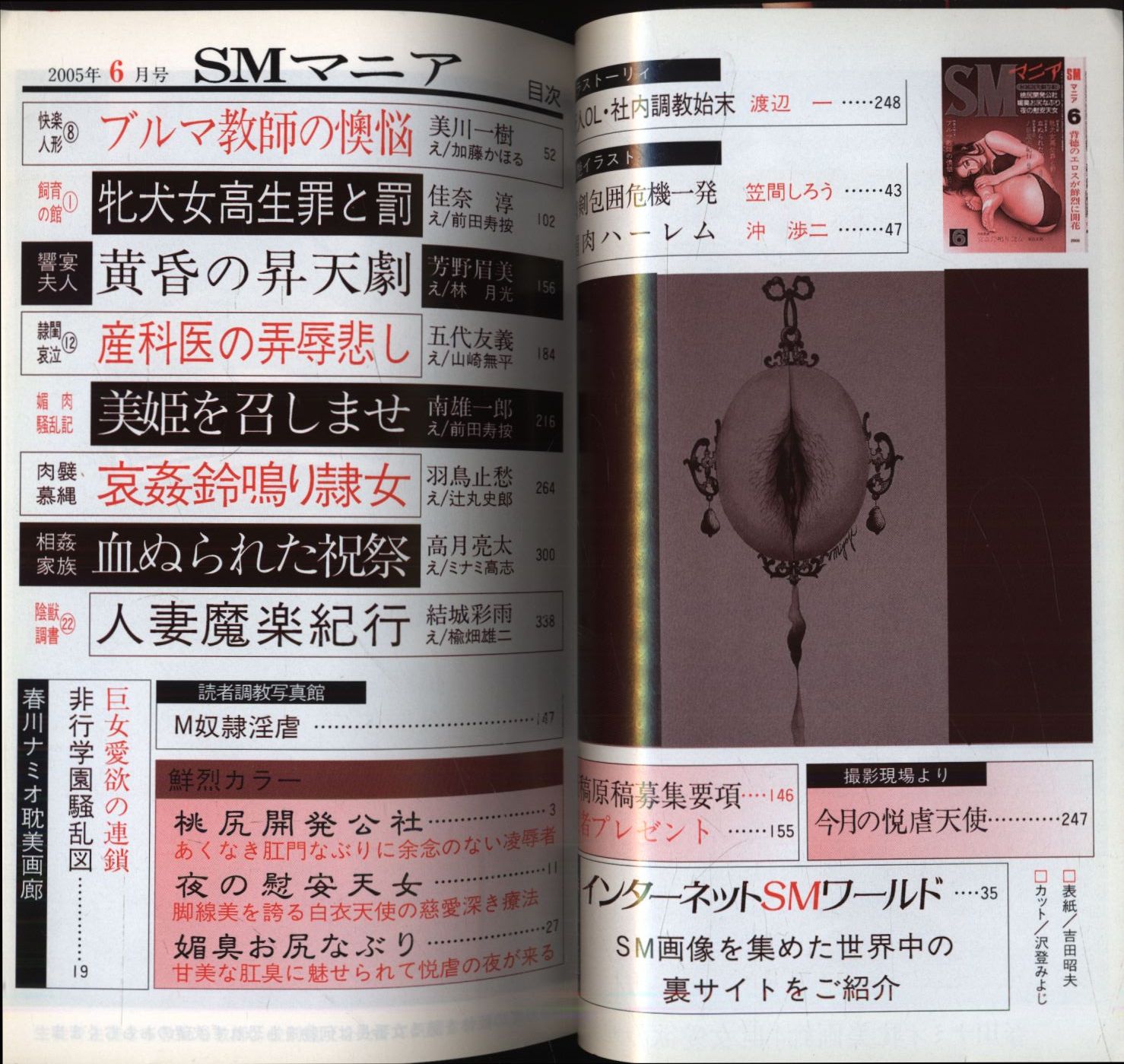 SMマニア 2005年6月号 | まんだらけ Mandarake