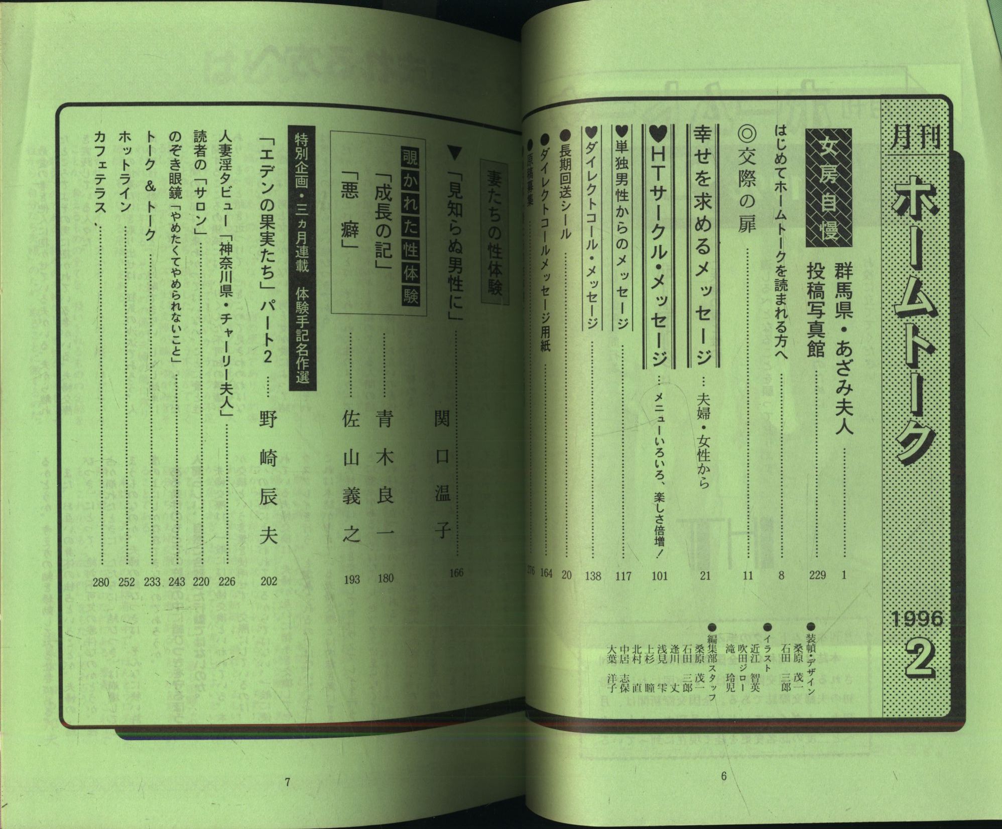 ホームダイヤモンド 月刊ホームトーク 1996年2月号 281 | まんだらけ Mandarake