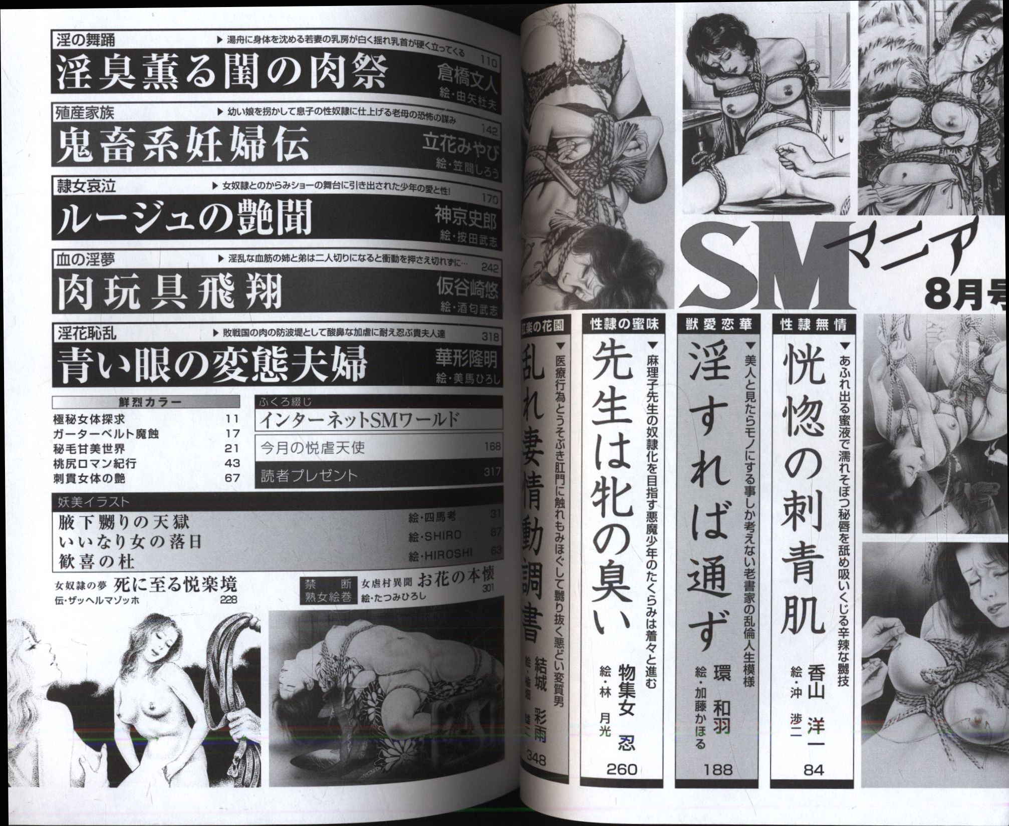 SMマニア 2014年08月号 | まんだらけ Mandarake