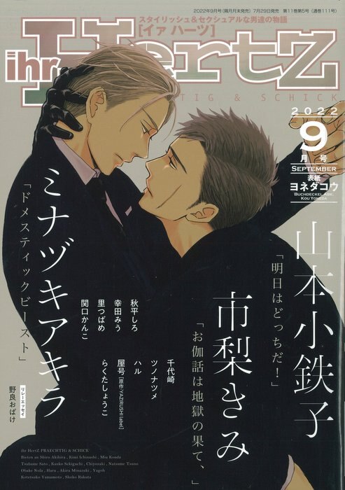 Taiyou Tosho 2022 (Reiwa 4) BL manga magazine ihr HertZ 2209 | MANDARAKE 在线商店