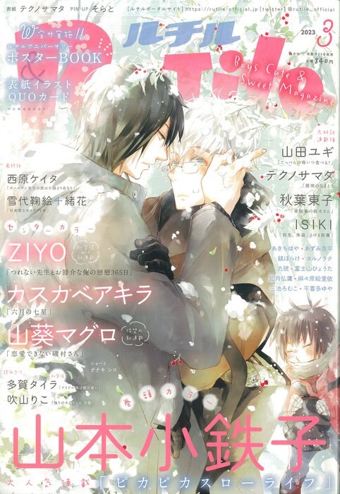 幻冬舎 2023年(令和5年)のBLマンガ雑誌 RuTiLe 202303 | まんだらけ Mandarake