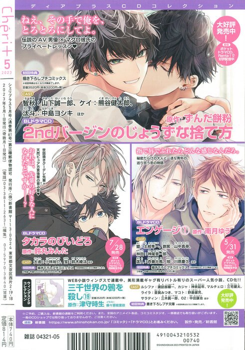 新書館 2023年(令和5年)のBLマンガ雑誌 Cheri+ 2305 | まんだらけ Mandarake