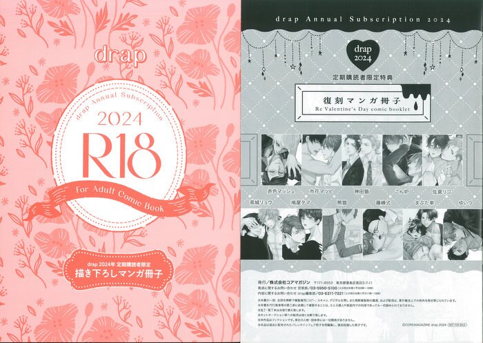 コアマガジン 全プレ アンソロジー drap 2024 定期購読者限定小冊子完品セット セット | まんだらけ Mandarake