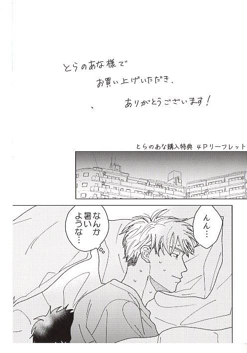 メディアソフト 書店配布/Charles Comics 吉井ハルアキ その恋、自販機で買えますか? とらのあな限定4Pリーフレット 2 | まんだらけ Mandarake