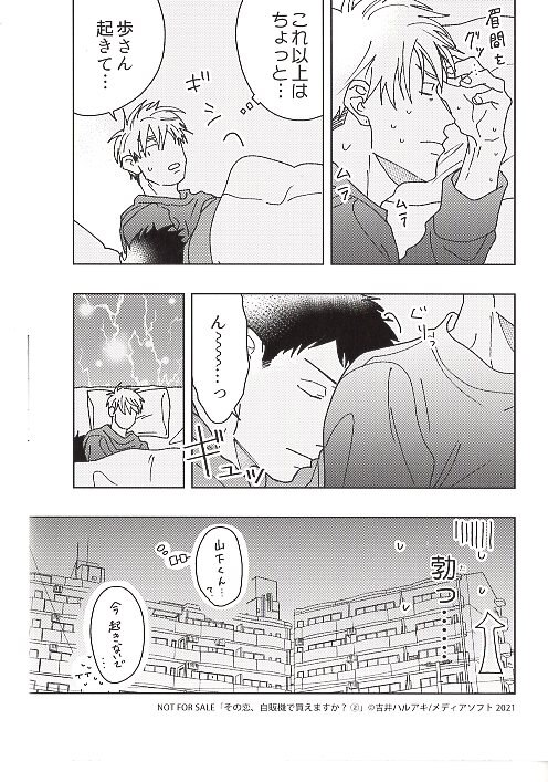 メディアソフト 書店配布/Charles Comics 吉井ハルアキ その恋、自販機で買えますか? とらのあな限定4Pリーフレット 2 | まんだらけ Mandarake
