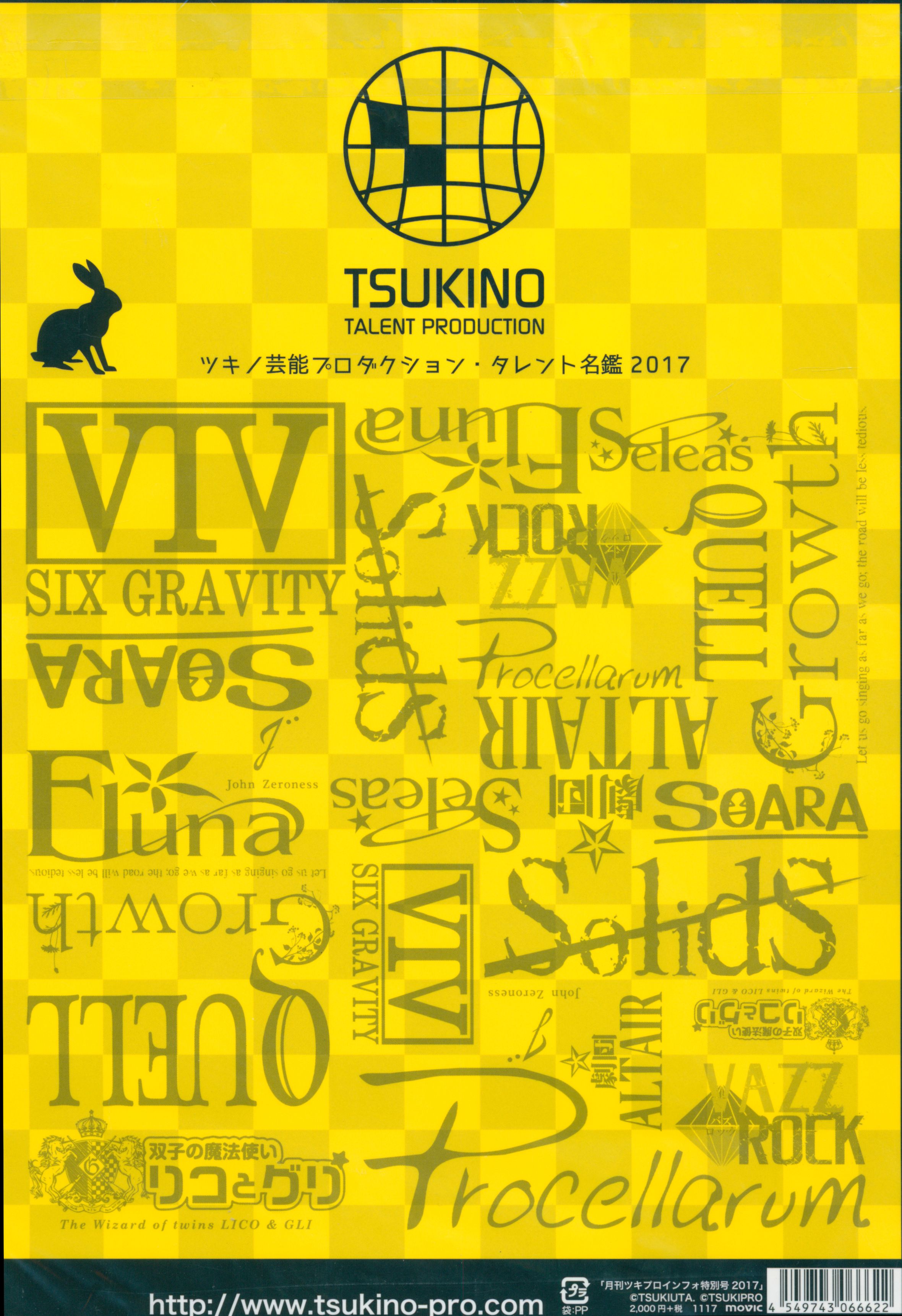 movic 月刊ツキプロインフォ特別号 2017 2017 | まんだらけ Mandarake