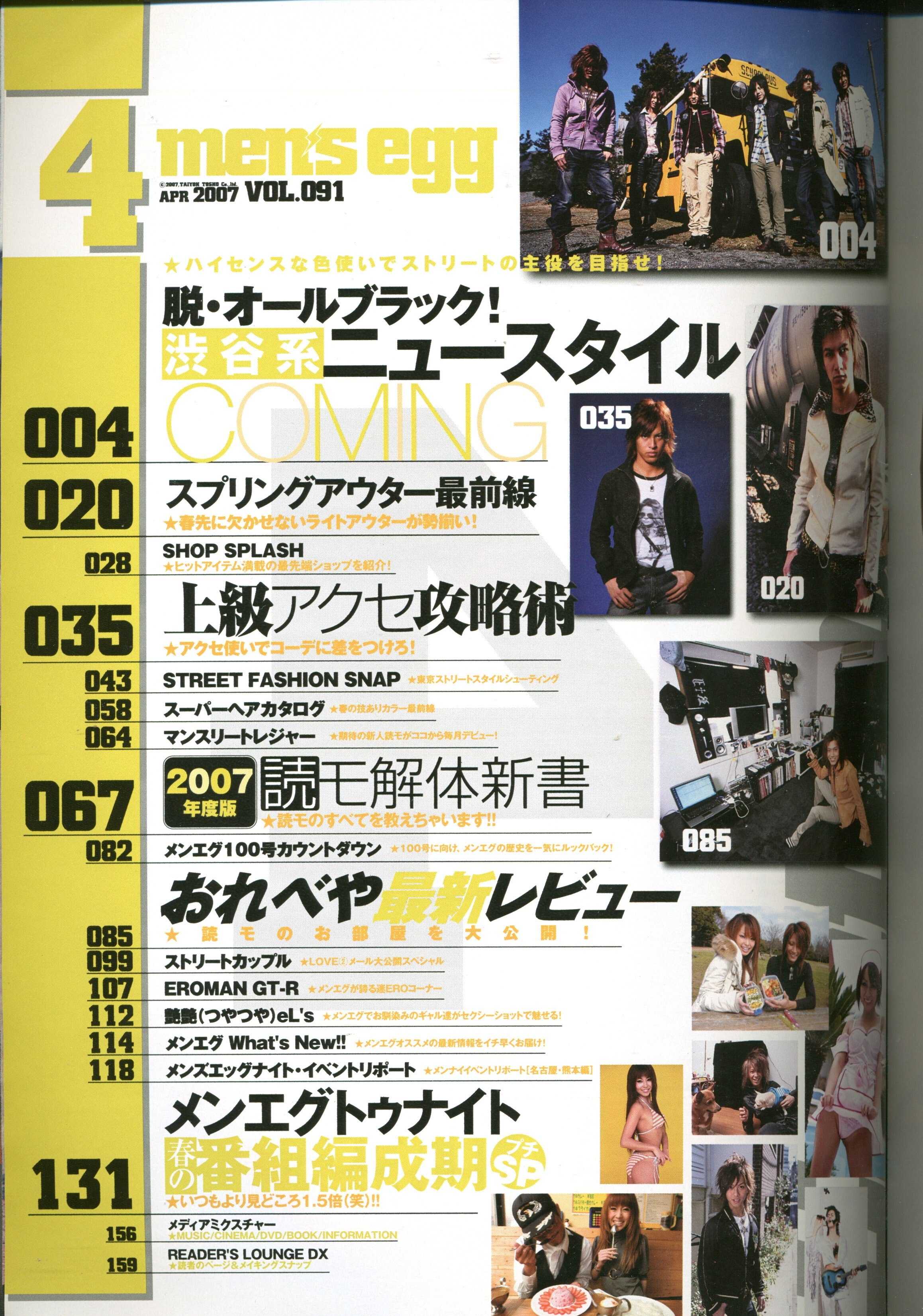 大洋図書 men's egg 2007年4月号 | まんだらけ Mandarake