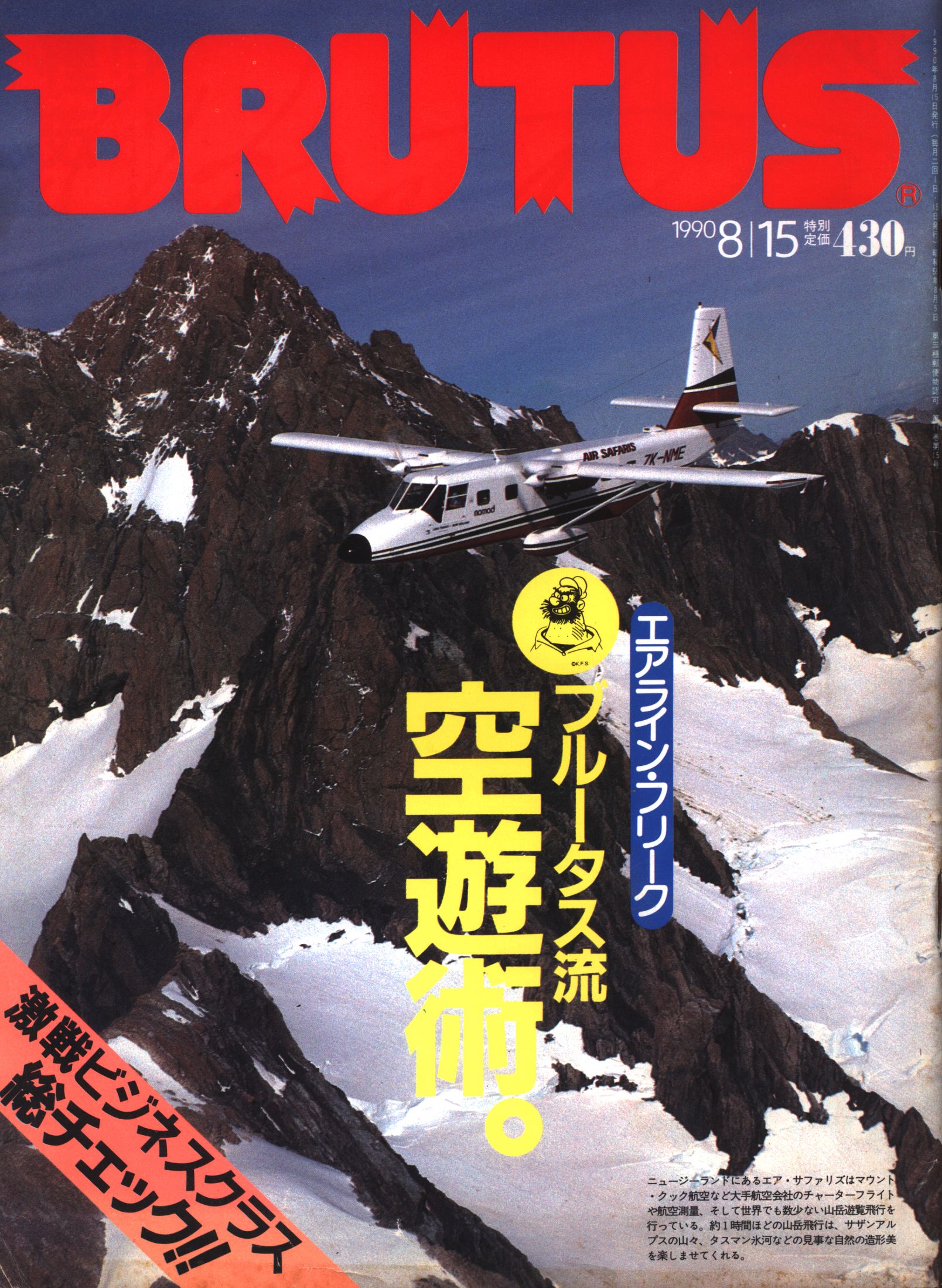 BRUTUS August 15, 1990 issue 232 | MANDARAKE 在线商店