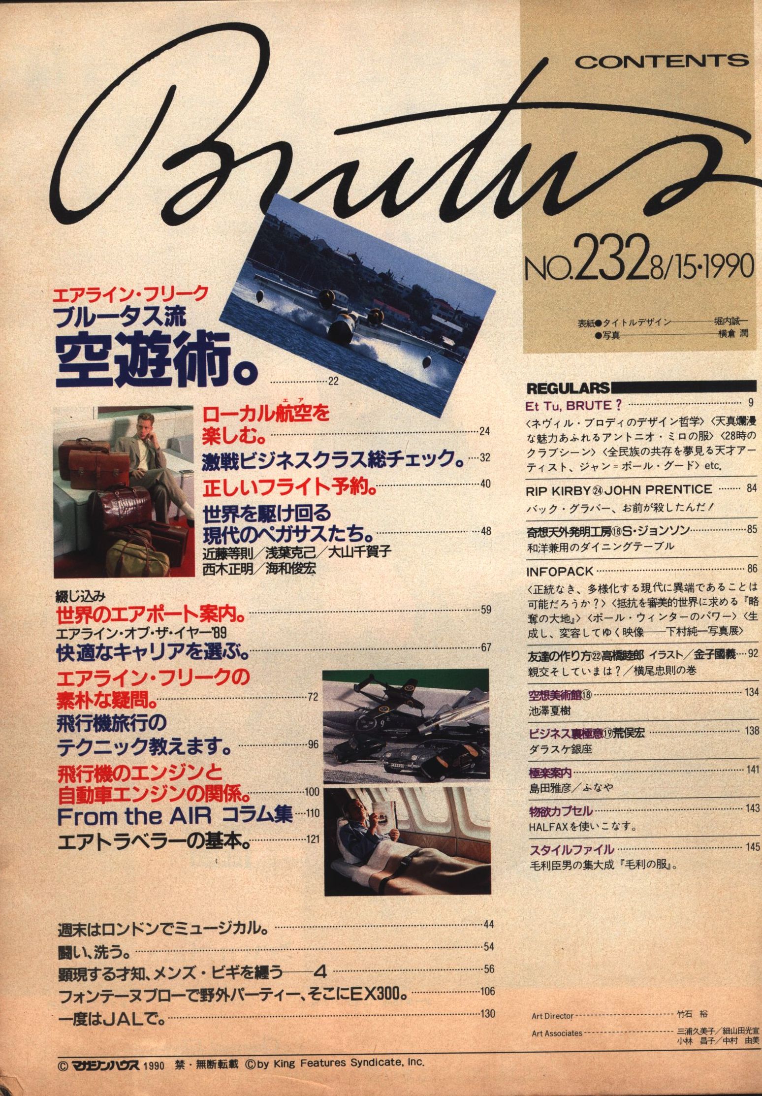 BRUTUS August 15, 1990 issue 232 | MANDARAKE 在线商店