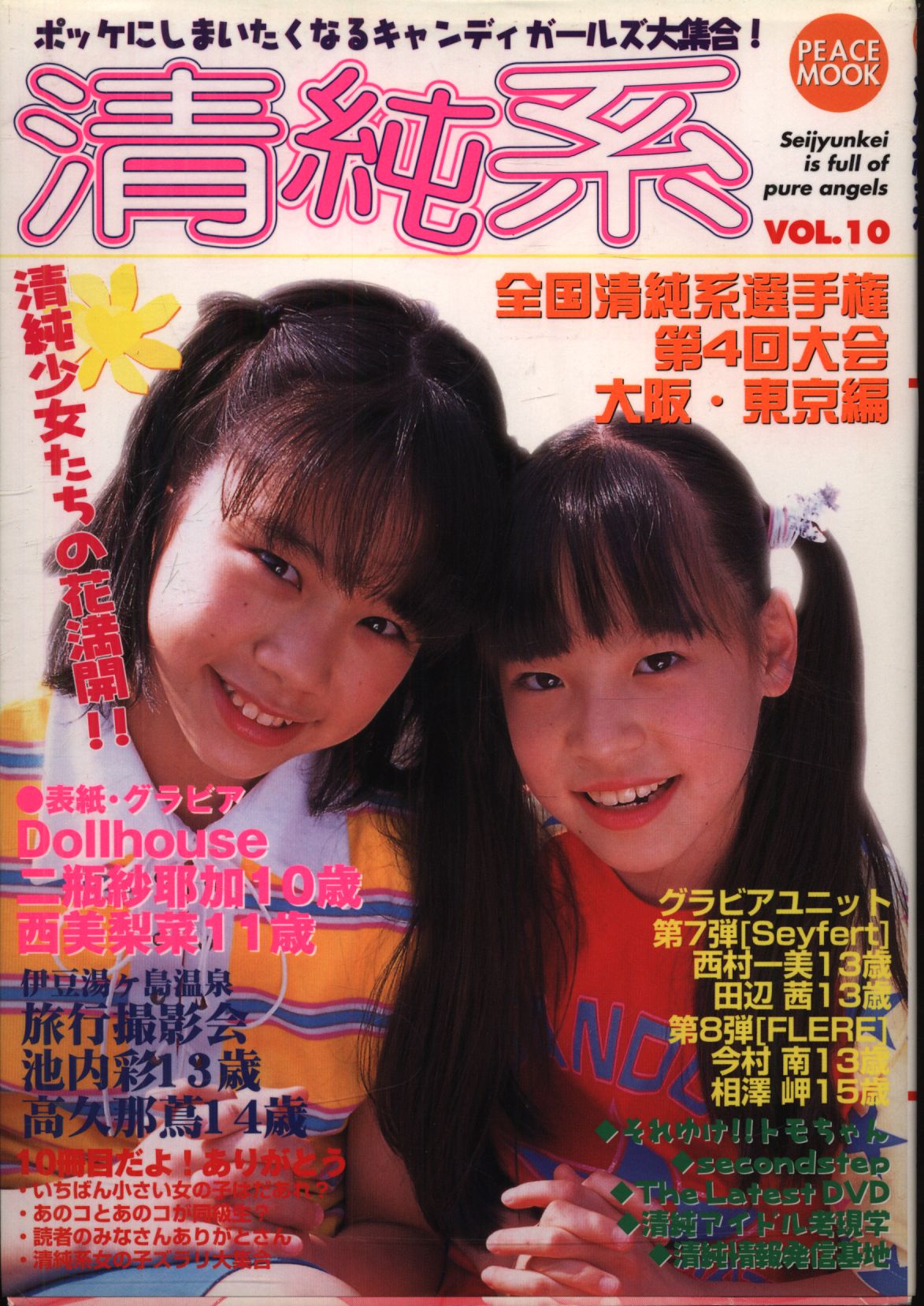 PEACE MOOK Pure 10 | Mandarake Online Shop