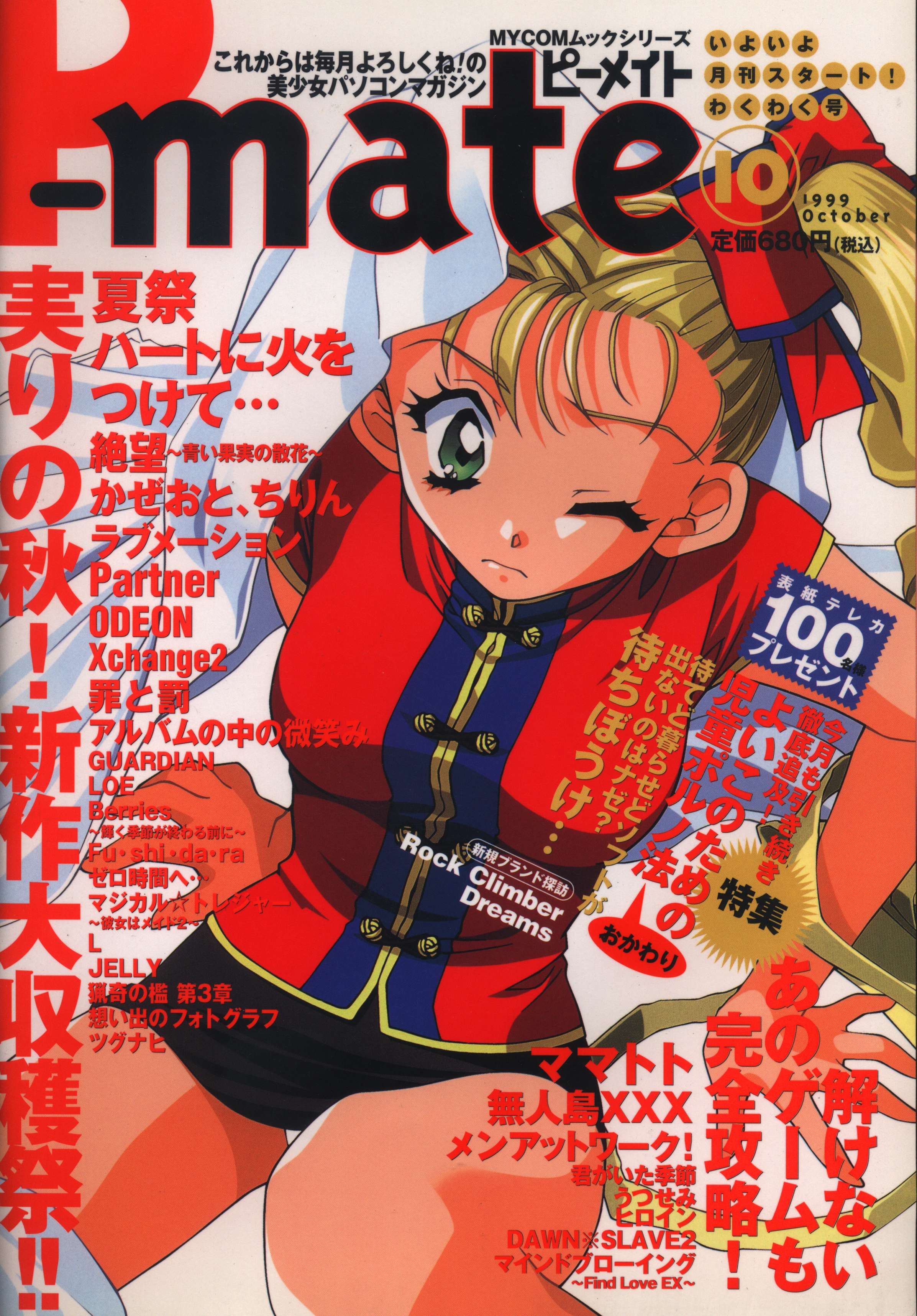 毎日コミュニケーションズ P-mate 1999/10 199910 | まんだらけ Mandarake