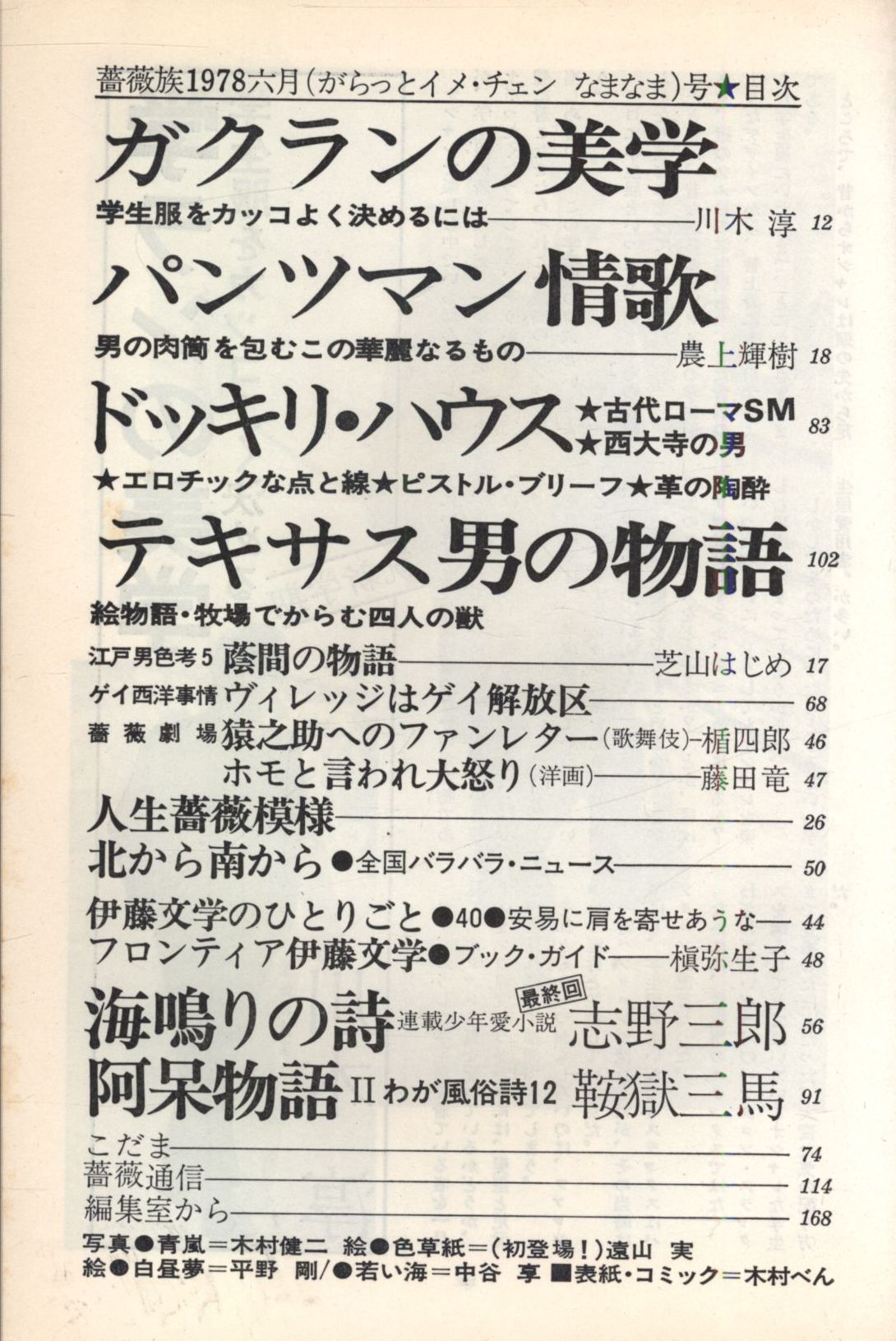 薔薇族 1978年6月号 65 | まんだらけ Mandarake