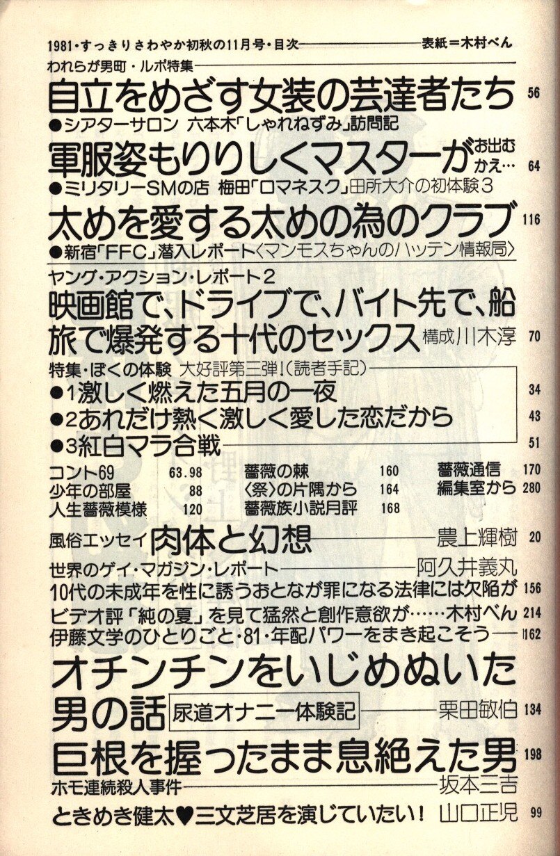 薔薇族 1981年11月号 106 | まんだらけ Mandarake