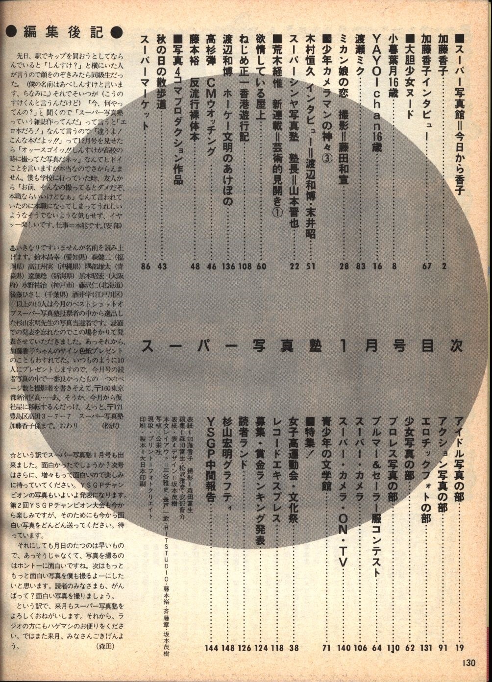 スーパー写真塾 1986年1月号 | まんだらけ Mandarake