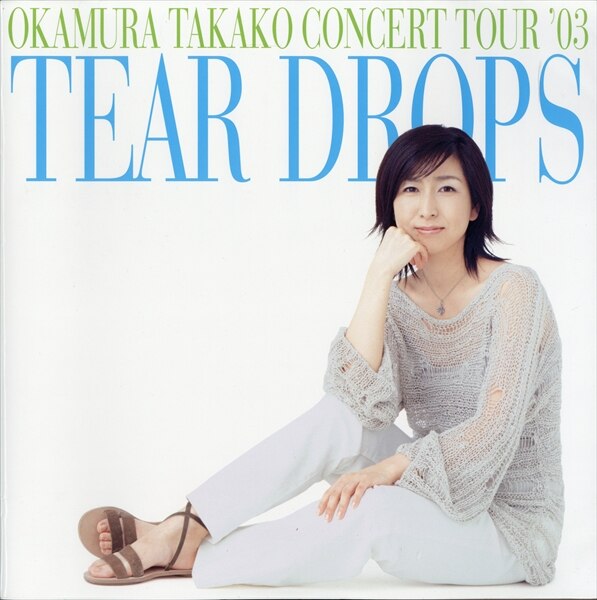 パンフレット 岡村孝子 TEAR DROPS （2003） | まんだらけ Mandarake