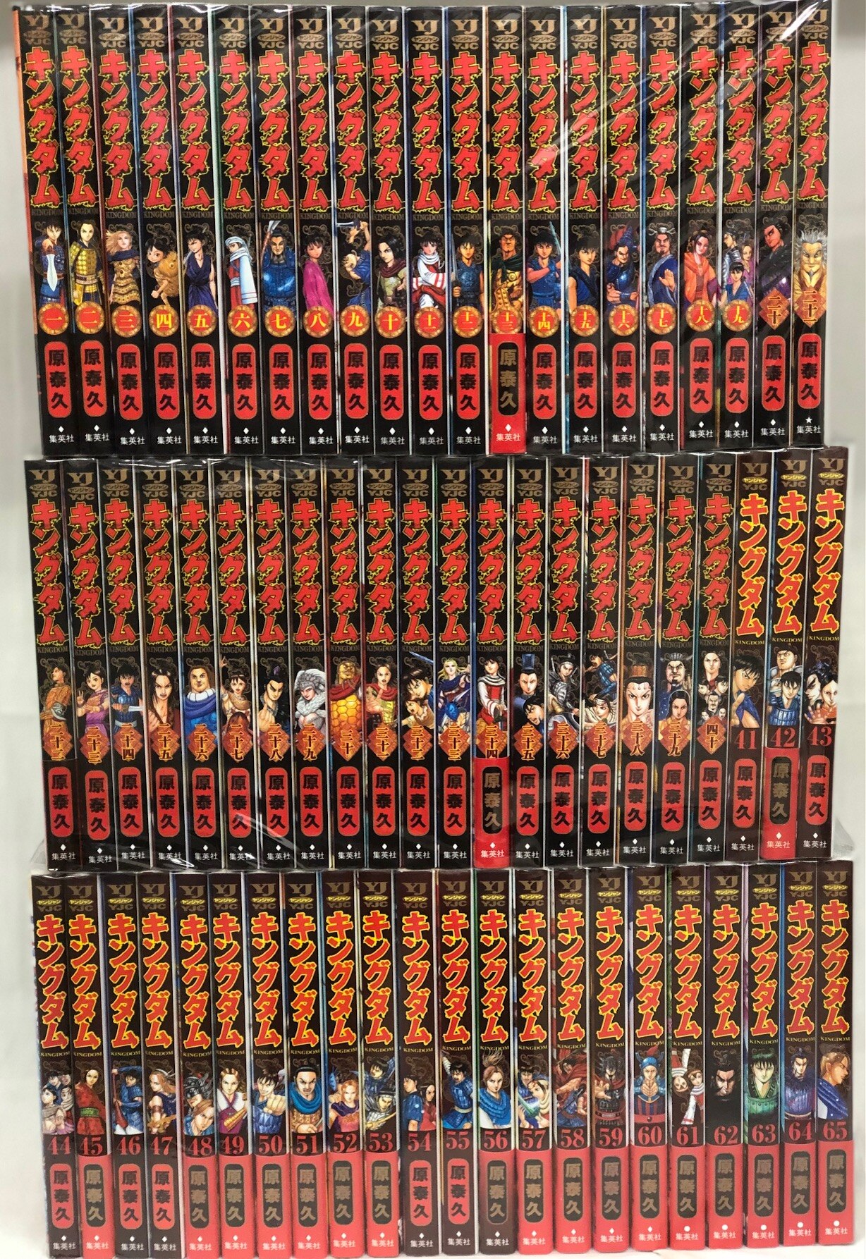 集英社 ヤングジャンプコミックス 原泰久 キングダム 1～65巻 最新セット | まんだらけ Mandarake