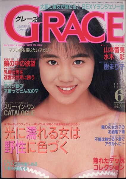 若生出版 グレース 1990年6月号 22 | まんだらけ Mandarake