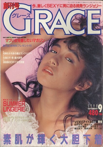 若生出版 グレース 1988年1月号 1 | まんだらけ Mandarake