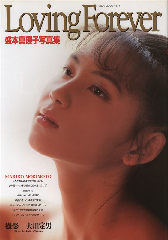 R18 盛本真理子 Loving Forever | まんだらけ Mandarake