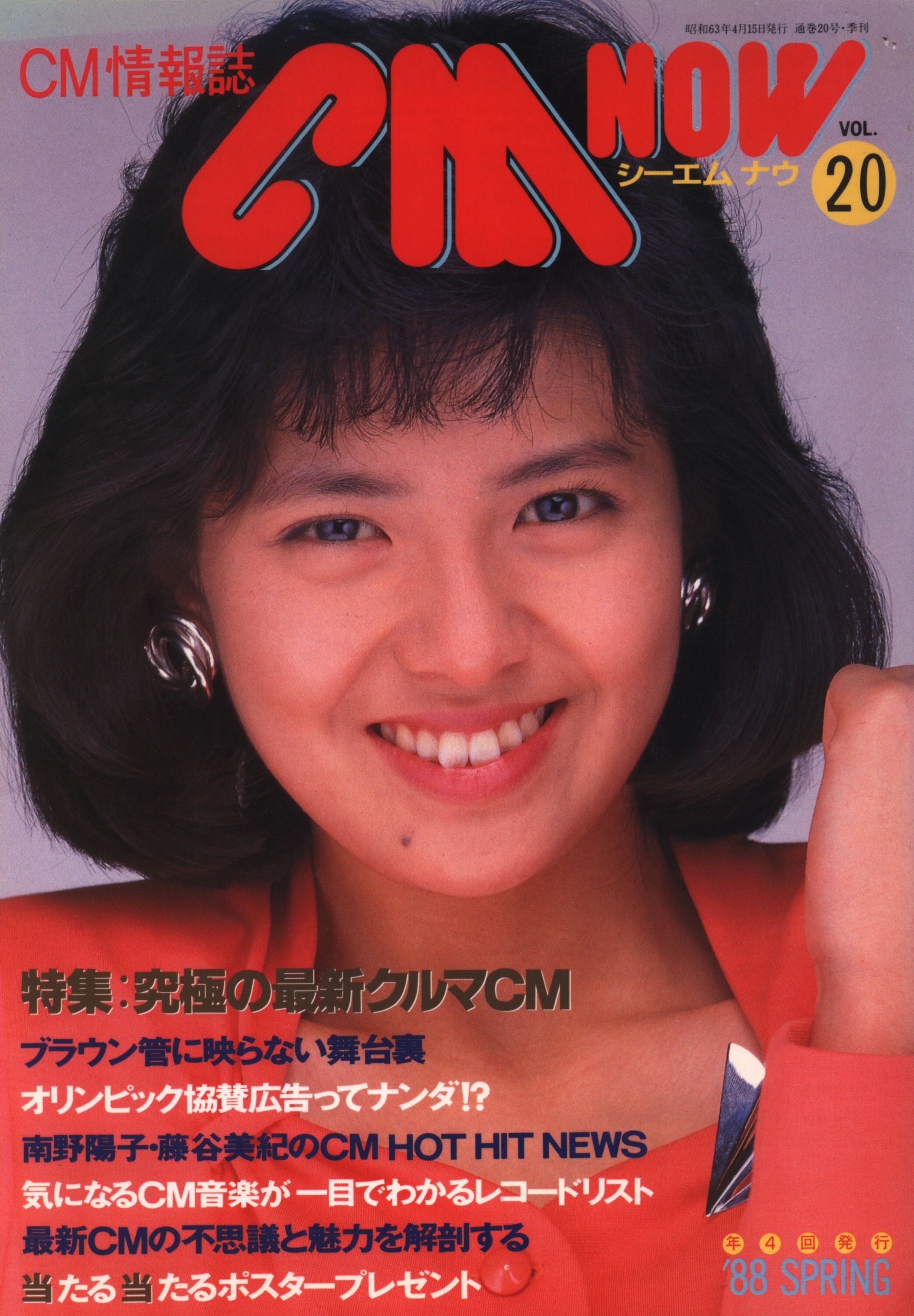 CM NOW 20 | まんだらけ Mandarake
