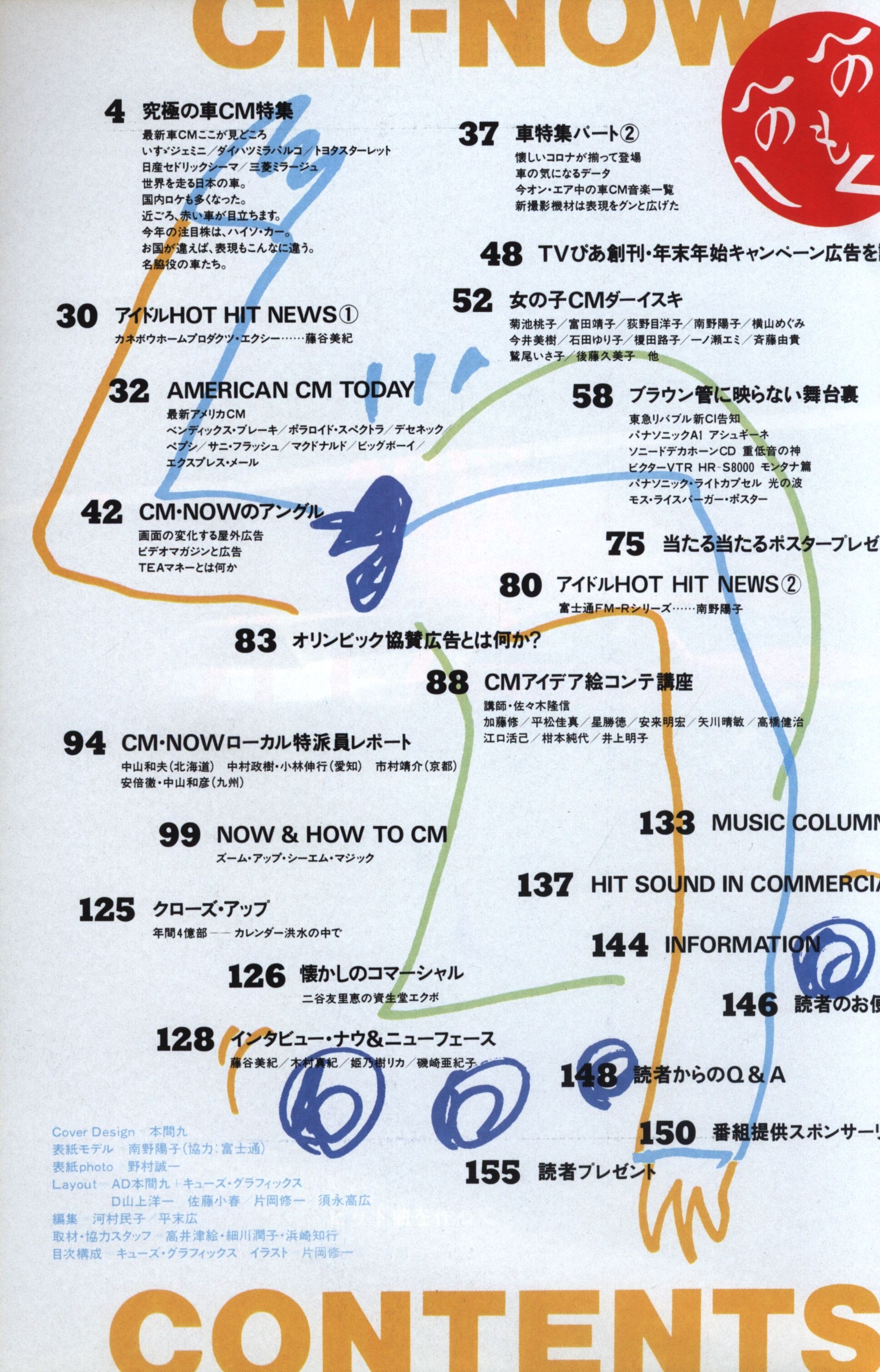 CM NOW 20 | まんだらけ Mandarake
