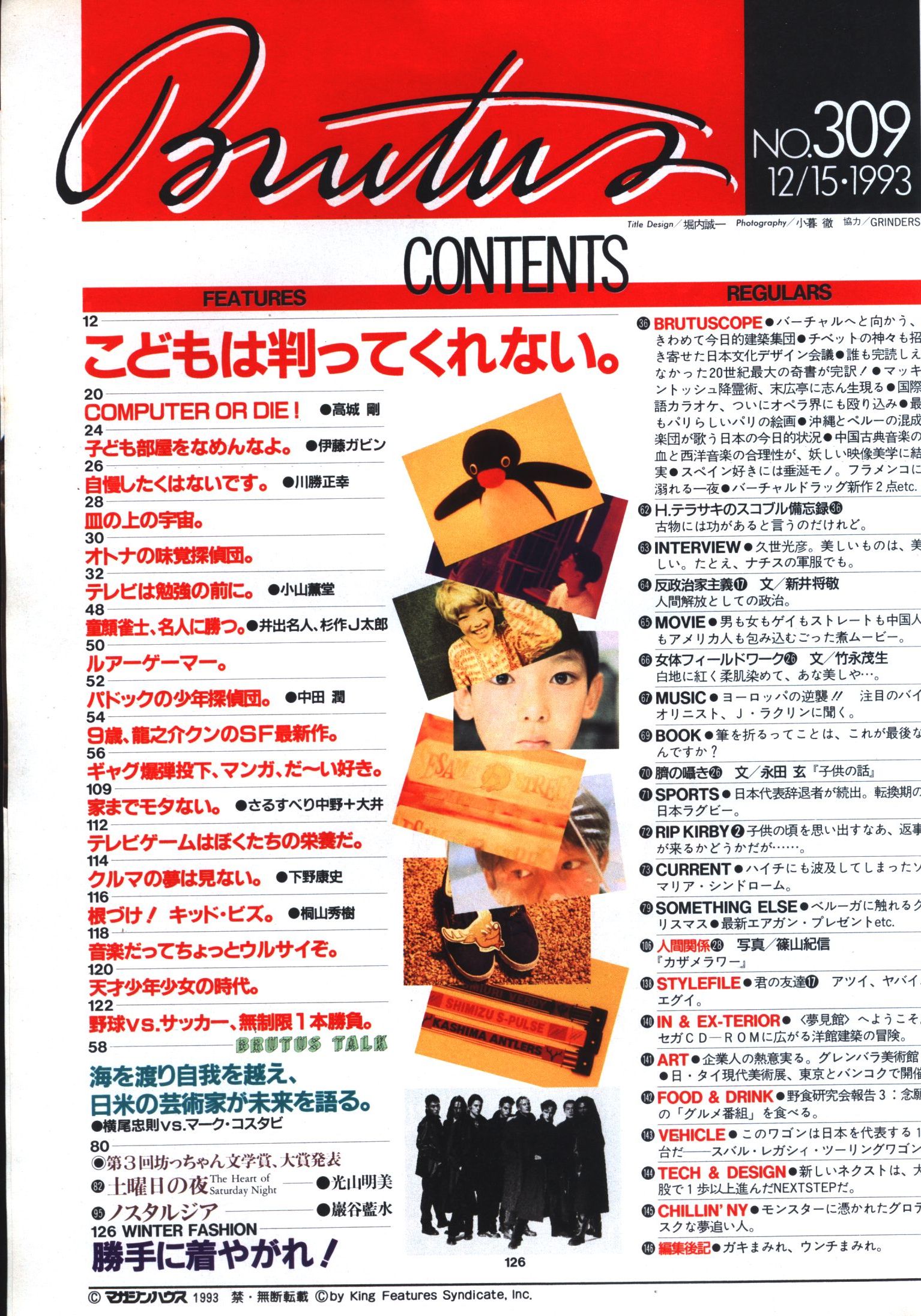 BRUTUS 1993年12月15日号 309 | まんだらけ Mandarake