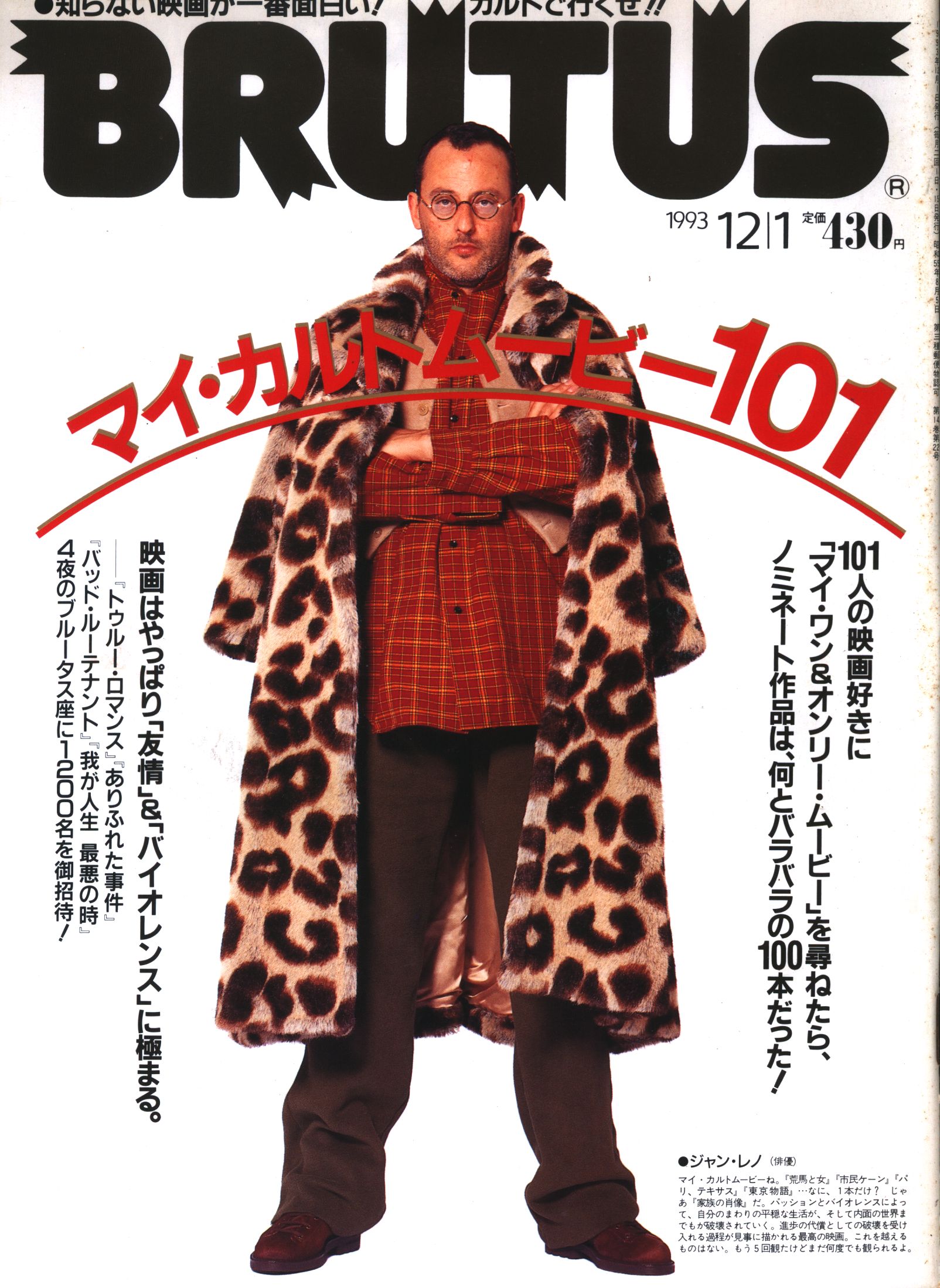 BRUTUS 1993年12月1日号 308 | まんだらけ Mandarake