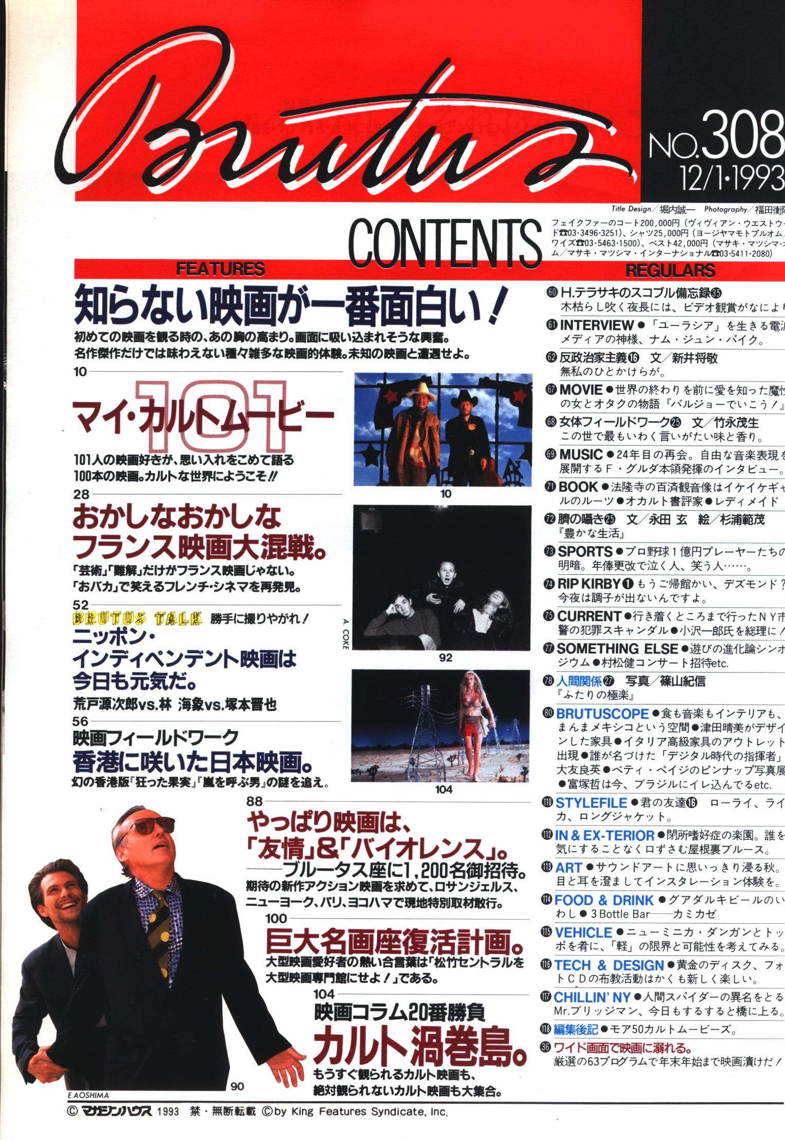 BRUTUS 1993年12月1日号 308 | まんだらけ Mandarake