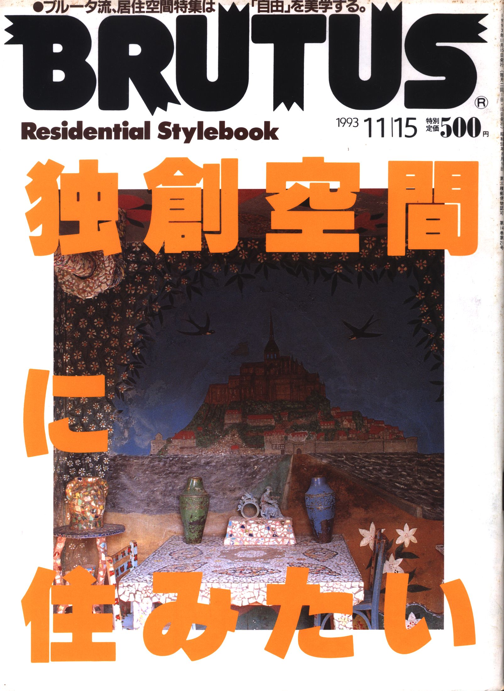 BRUTUS 1993年11月15日号 307 | まんだらけ Mandarake